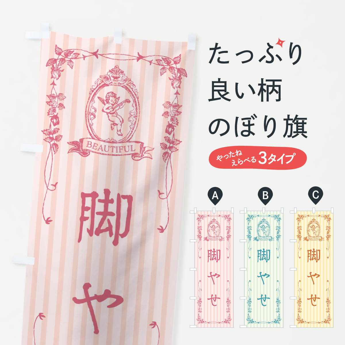 一枚一枚、職人の目で仕上げる美しいのぼり自社設備で丁寧に印刷・仕上げ。生地の目を生かした高精細プリントで、色の深みと艶やかさにこだわりました。たった1枚で店頭の空気が変わる風にはためくたび、色が“動く”。視線を集め、用件を伝え、写真にも残る...