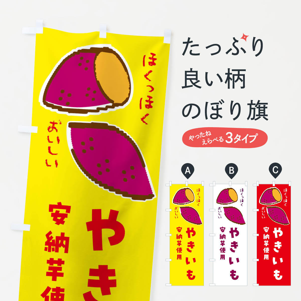 一枚一枚、職人の目で仕上げる美しいのぼり自社設備で丁寧に印刷・仕上げ。生地の目を生かした高精細プリントで、色の深みと艶やかさにこだわりました。たった1枚で店頭の空気が変わる風にはためくたび、色が“動く”。視線を集め、用件を伝え、写真にも残る...