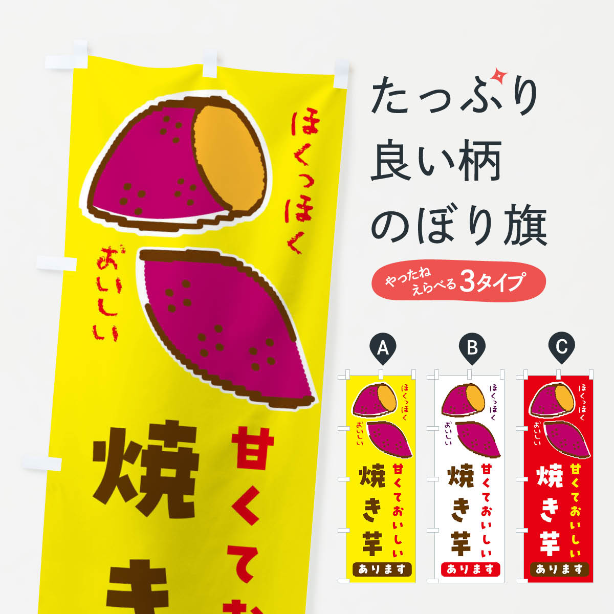 一枚一枚、職人の目で仕上げる美しいのぼり自社設備で丁寧に印刷・仕上げ。生地の目を生かした高精細プリントで、色の深みと艶やかさにこだわりました。たった1枚で店頭の空気が変わる風にはためくたび、色が“動く”。視線を集め、用件を伝え、写真にも残る...