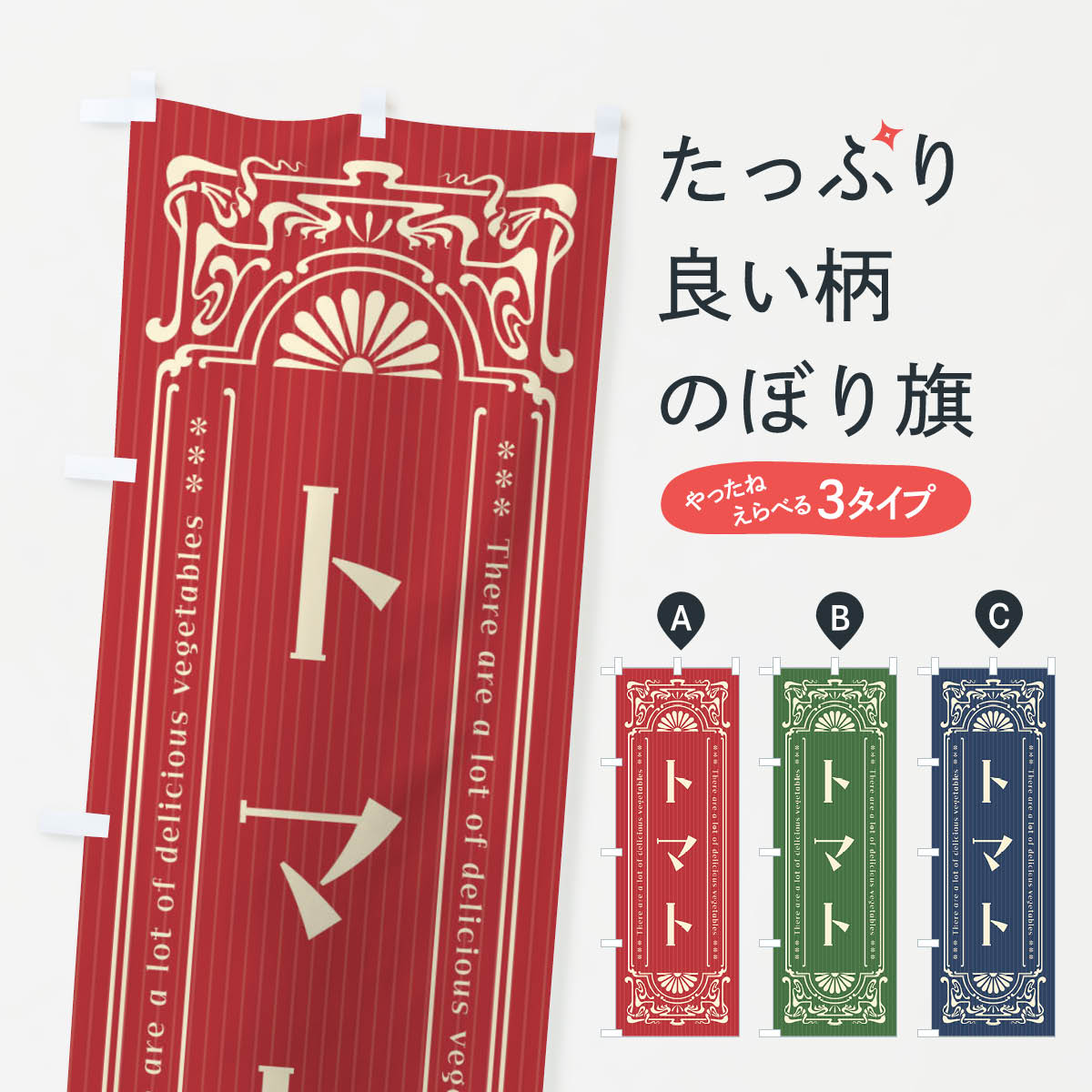 グッズプロののぼり旗は「節約じょうずのぼり」から「セレブのぼり」まで細かく調整できちゃいます。のぼり旗にひと味加えて特別仕様に一部を変えたい店名、社名を入れたいもっと大きくしたい丈夫にしたい長持ちさせたい防炎加工両面別柄にしたい飾り方も選べ...