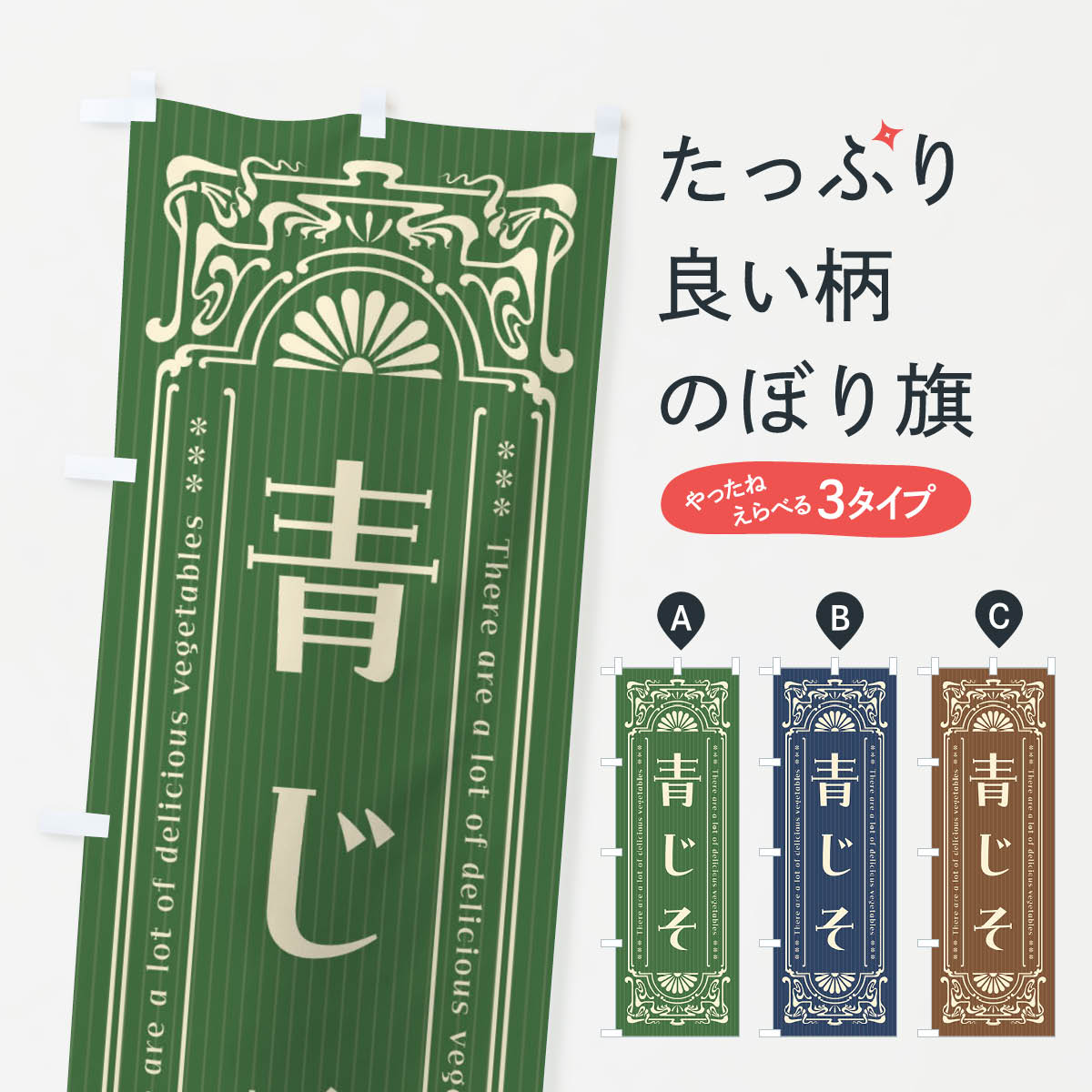一枚一枚、職人の目で仕上げる美しいのぼり自社設備で丁寧に印刷・仕上げ。生地の目を生かした高精細プリントで、色の深みと艶やかさにこだわりました。たった1枚で店頭の空気が変わる風にはためくたび、色が“動く”。視線を集め、用件を伝え、写真にも残る...