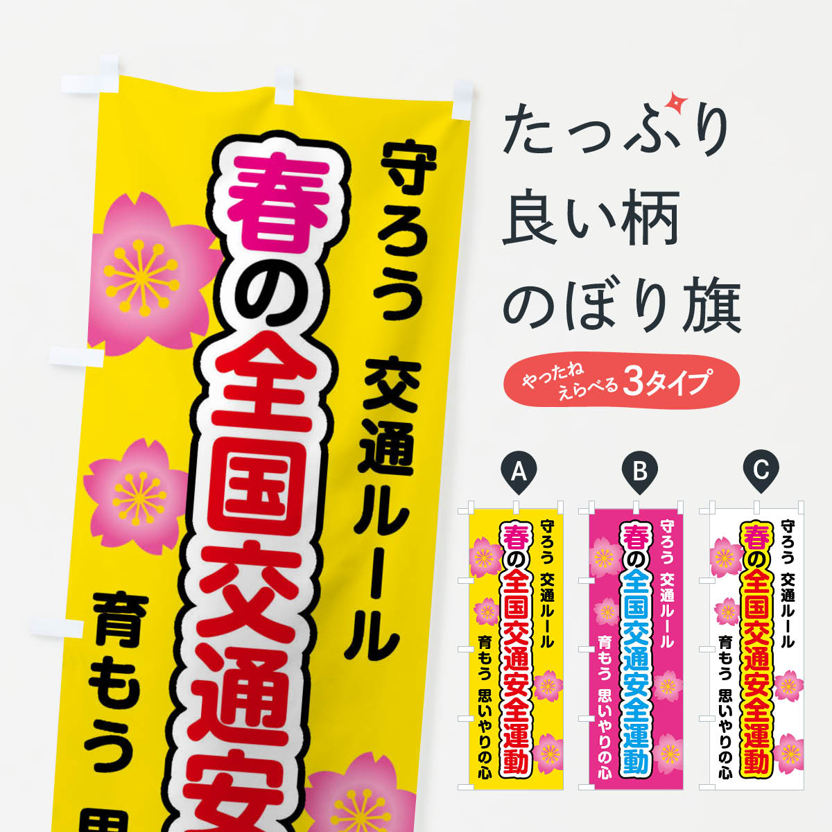 一枚一枚、職人の目で仕上げる美しいのぼり自社設備で丁寧に印刷・仕上げ。生地の目を生かした高精細プリントで、色の深みと艶やかさにこだわりました。たった1枚で店頭の空気が変わる風にはためくたび、色が“動く”。視線を集め、用件を伝え、写真にも残る...