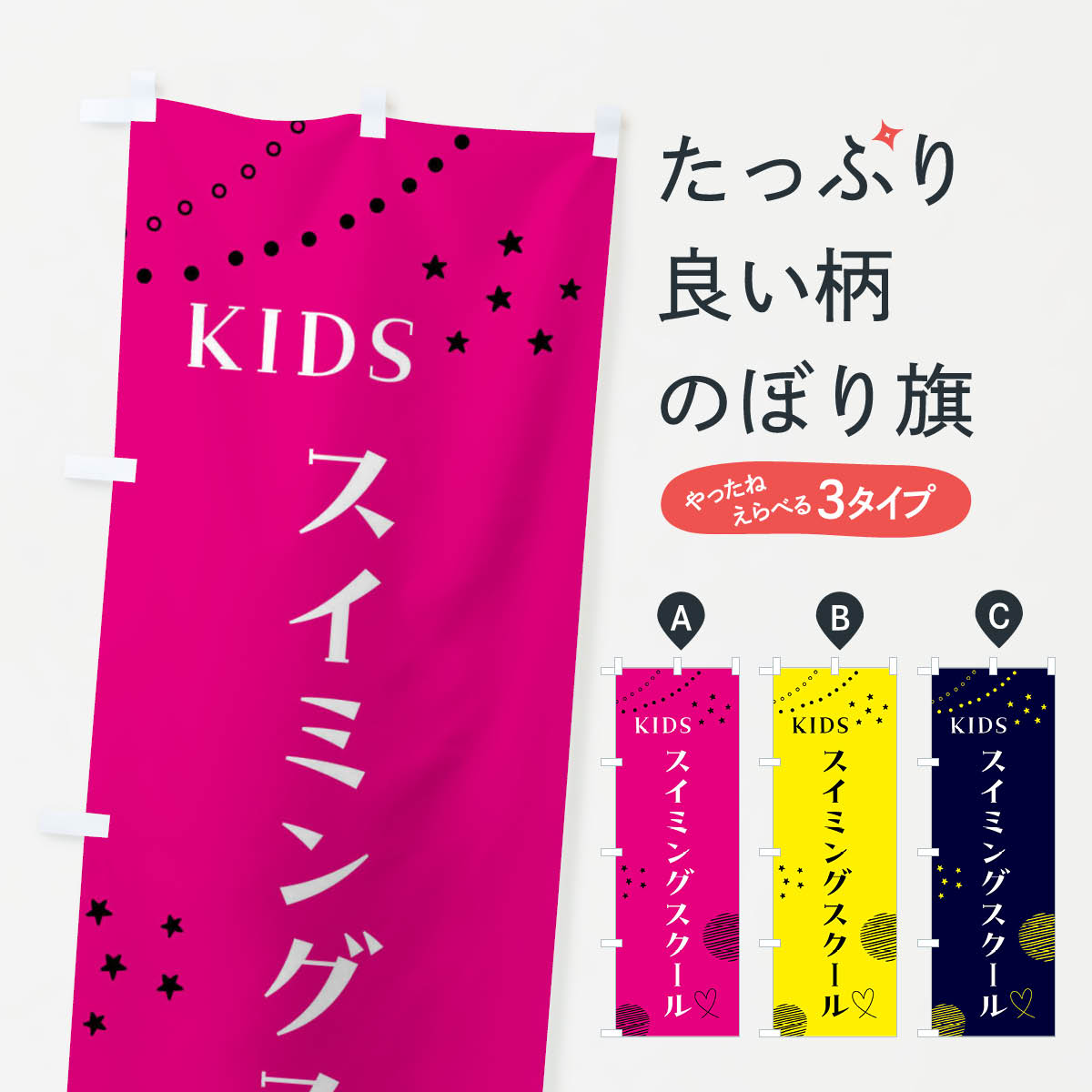 グッズプロののぼり旗は「節約じょうずのぼり」から「セレブのぼり」まで細かく調整できちゃいます。のぼり旗にひと味加えて特別仕様に一部を変えたい店名、社名を入れたいもっと大きくしたい丈夫にしたい長持ちさせたい防炎加工両面別柄にしたい飾り方も選べ...