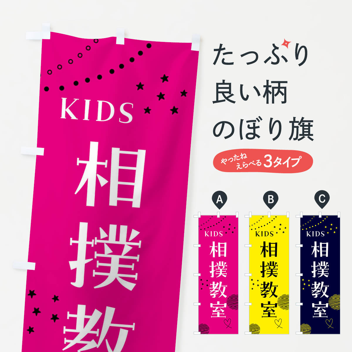 一枚一枚、職人の目で仕上げる美しいのぼり自社設備で丁寧に印刷・仕上げ。生地の目を生かした高精細プリントで、色の深みと艶やかさにこだわりました。たった1枚で店頭の空気が変わる風にはためくたび、色が“動く”。視線を集め、用件を伝え、写真にも残る...