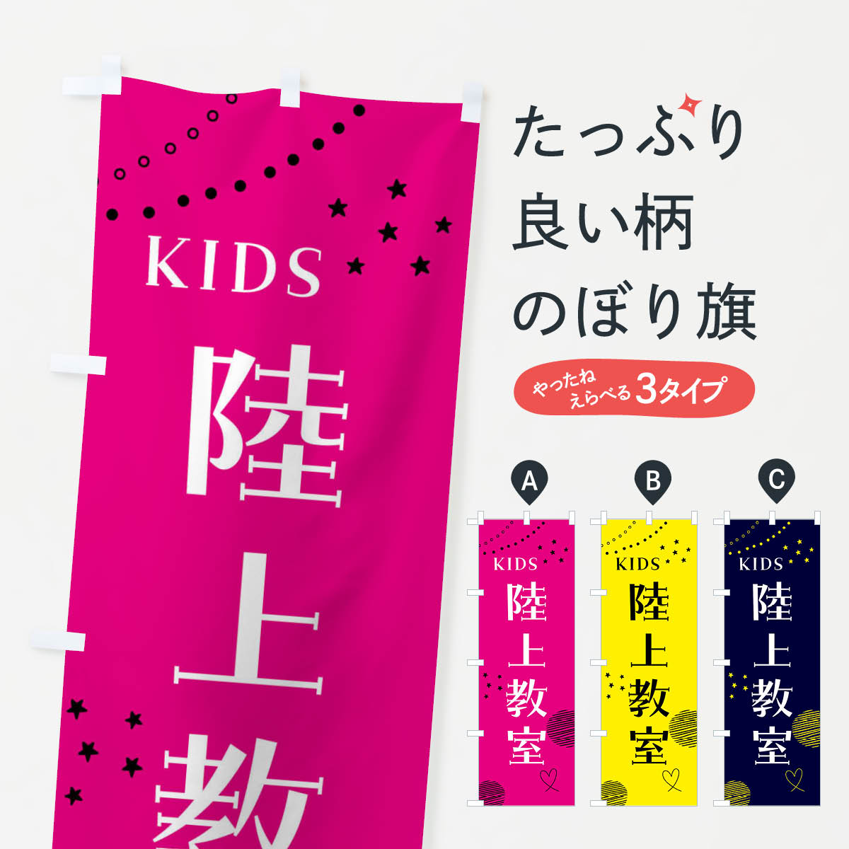 一枚一枚、職人の目で仕上げる美しいのぼり自社設備で丁寧に印刷・仕上げ。生地の目を生かした高精細プリントで、色の深みと艶やかさにこだわりました。たった1枚で店頭の空気が変わる風にはためくたび、色が“動く”。視線を集め、用件を伝え、写真にも残る...