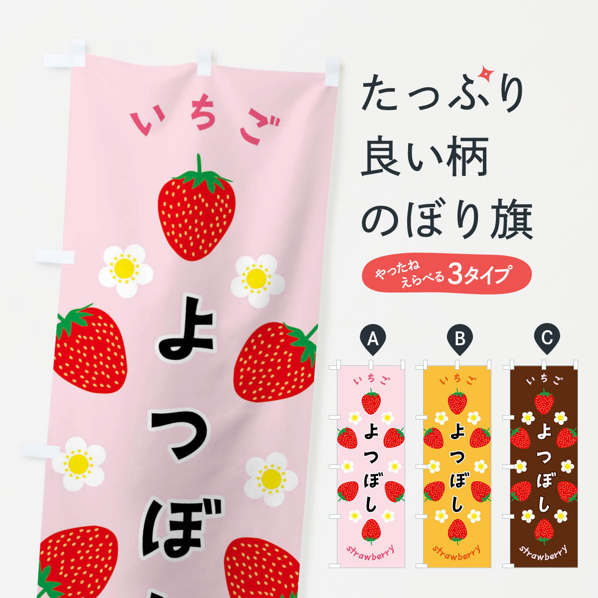 一枚一枚、職人の目で仕上げる美しいのぼり自社設備で丁寧に印刷・仕上げ。生地の目を生かした高精細プリントで、色の深みと艶やかさにこだわりました。たった1枚で店頭の空気が変わる風にはためくたび、色が“動く”。視線を集め、用件を伝え、写真にも残る...