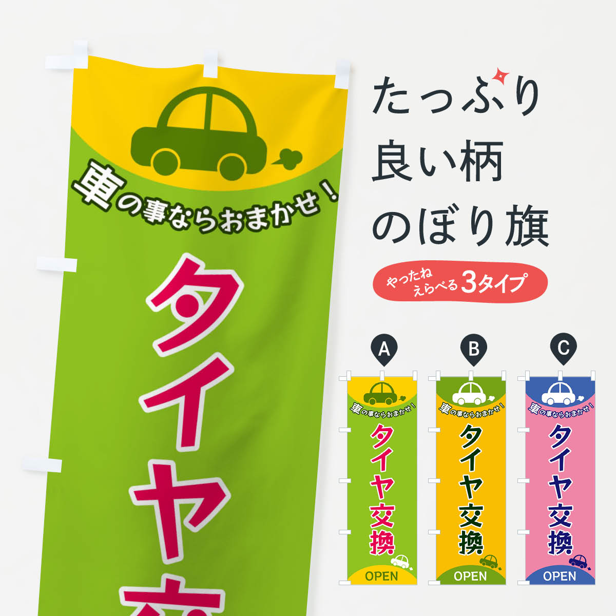 一枚一枚、職人の目で仕上げる美しいのぼり自社設備で丁寧に印刷・仕上げ。生地の目を生かした高精細プリントで、色の深みと艶やかさにこだわりました。たった1枚で店頭の空気が変わる風にはためくたび、色が“動く”。視線を集め、用件を伝え、写真にも残る...