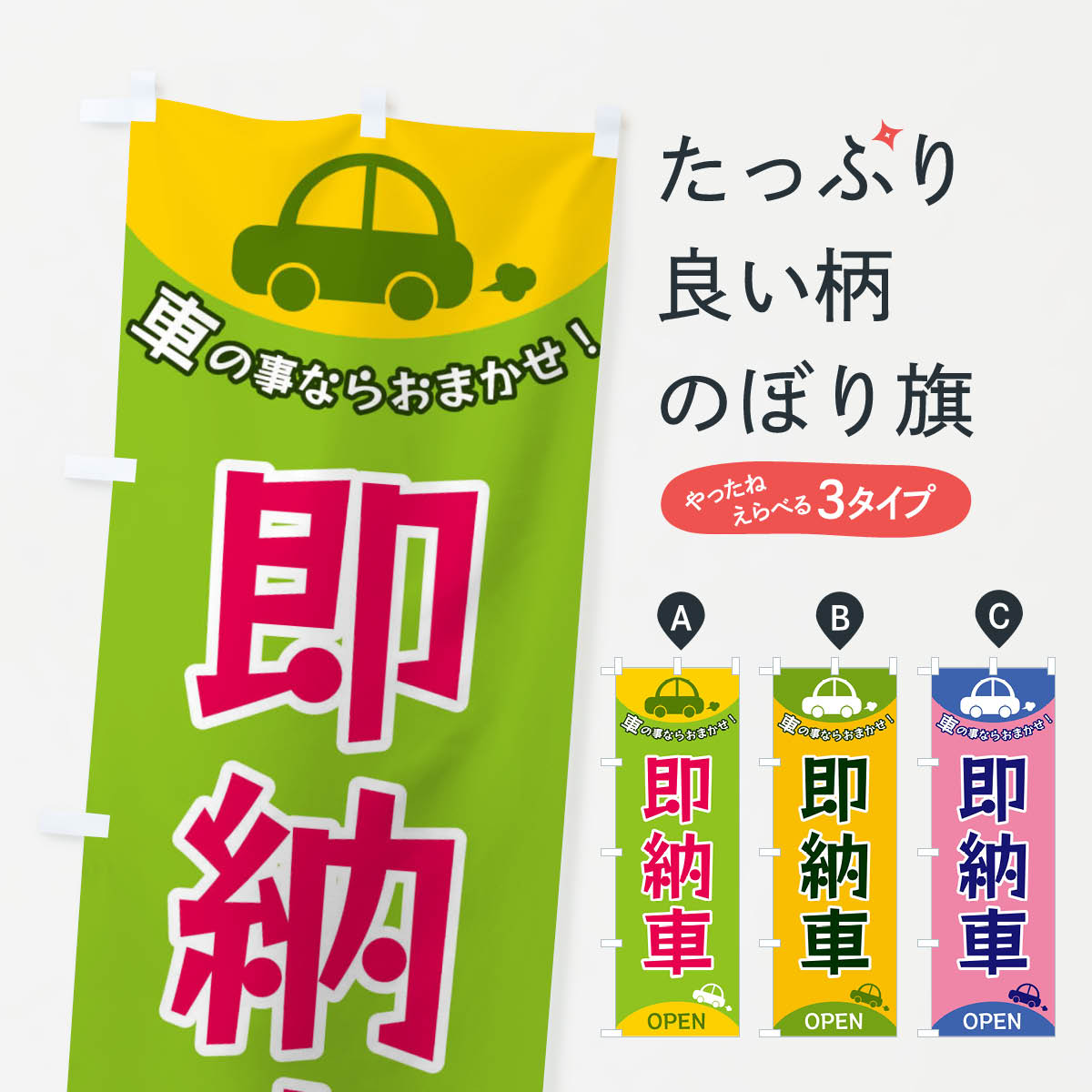 一枚一枚、職人の目で仕上げる美しいのぼり自社設備で丁寧に印刷・仕上げ。生地の目を生かした高精細プリントで、色の深みと艶やかさにこだわりました。たった1枚で店頭の空気が変わる風にはためくたび、色が“動く”。視線を集め、用件を伝え、写真にも残る...