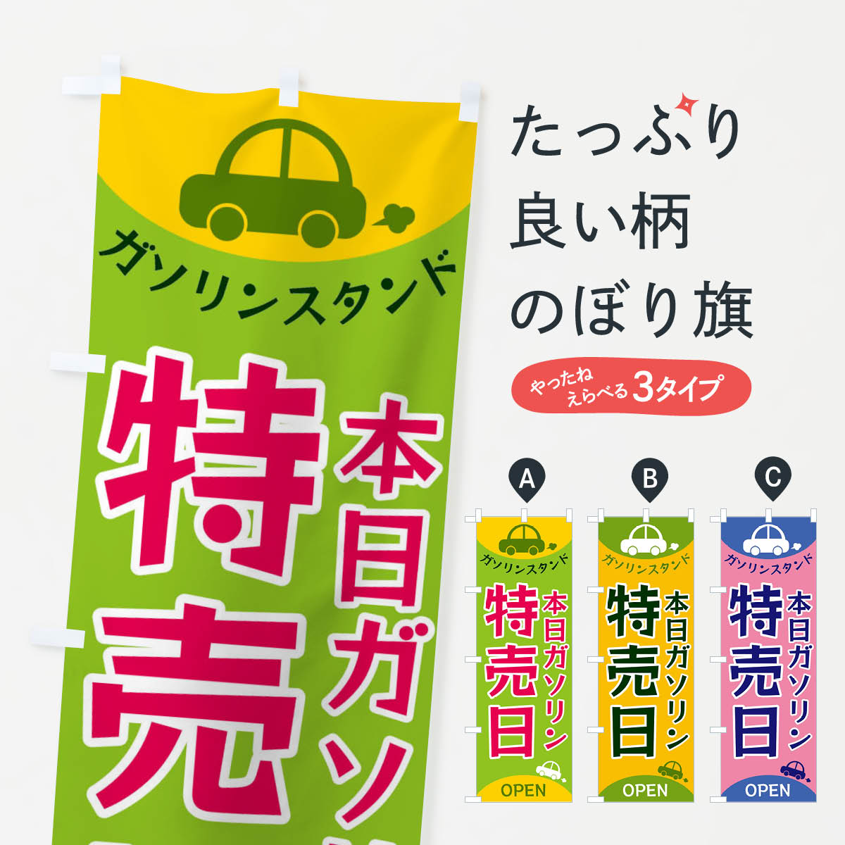 一枚一枚、職人の目で仕上げる美しいのぼり自社設備で丁寧に印刷・仕上げ。生地の目を生かした高精細プリントで、色の深みと艶やかさにこだわりました。たった1枚で店頭の空気が変わる風にはためくたび、色が“動く”。視線を集め、用件を伝え、写真にも残る...