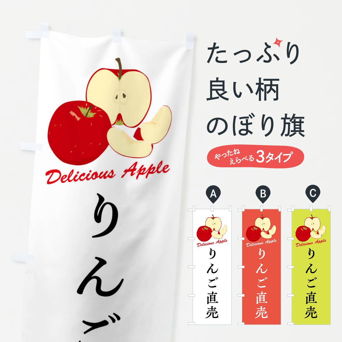 一枚一枚、職人の目で仕上げる美しいのぼり自社設備で丁寧に印刷・仕上げ。生地の目を生かした高精細プリントで、色の深みと艶やかさにこだわりました。たった1枚で店頭の空気が変わる風にはためくたび、色が“動く”。視線を集め、用件を伝え、写真にも残る...