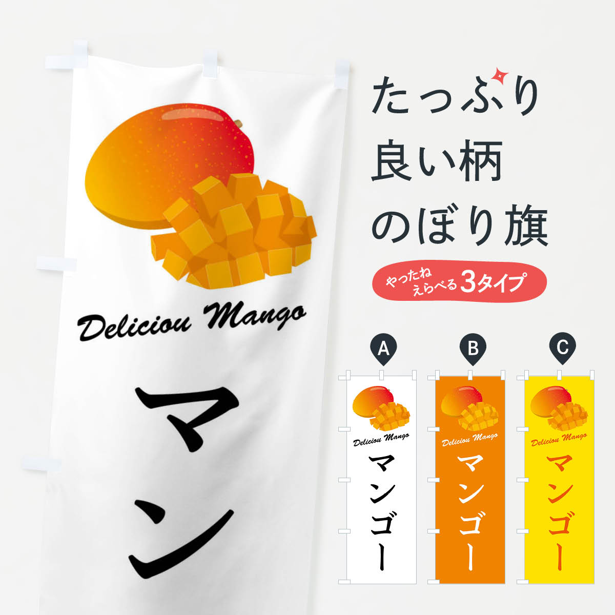 ポテトも一緒にいかがですか？（AIが選んだ関連のありそうなカテゴリ）一枚一枚、職人の目で仕上げる美しいのぼり自社設備で丁寧に印刷・仕上げ。生地の目を生かした高精細プリントで、色の深みと艶やかさにこだわりました。たった1枚で店頭の空気が変わる...