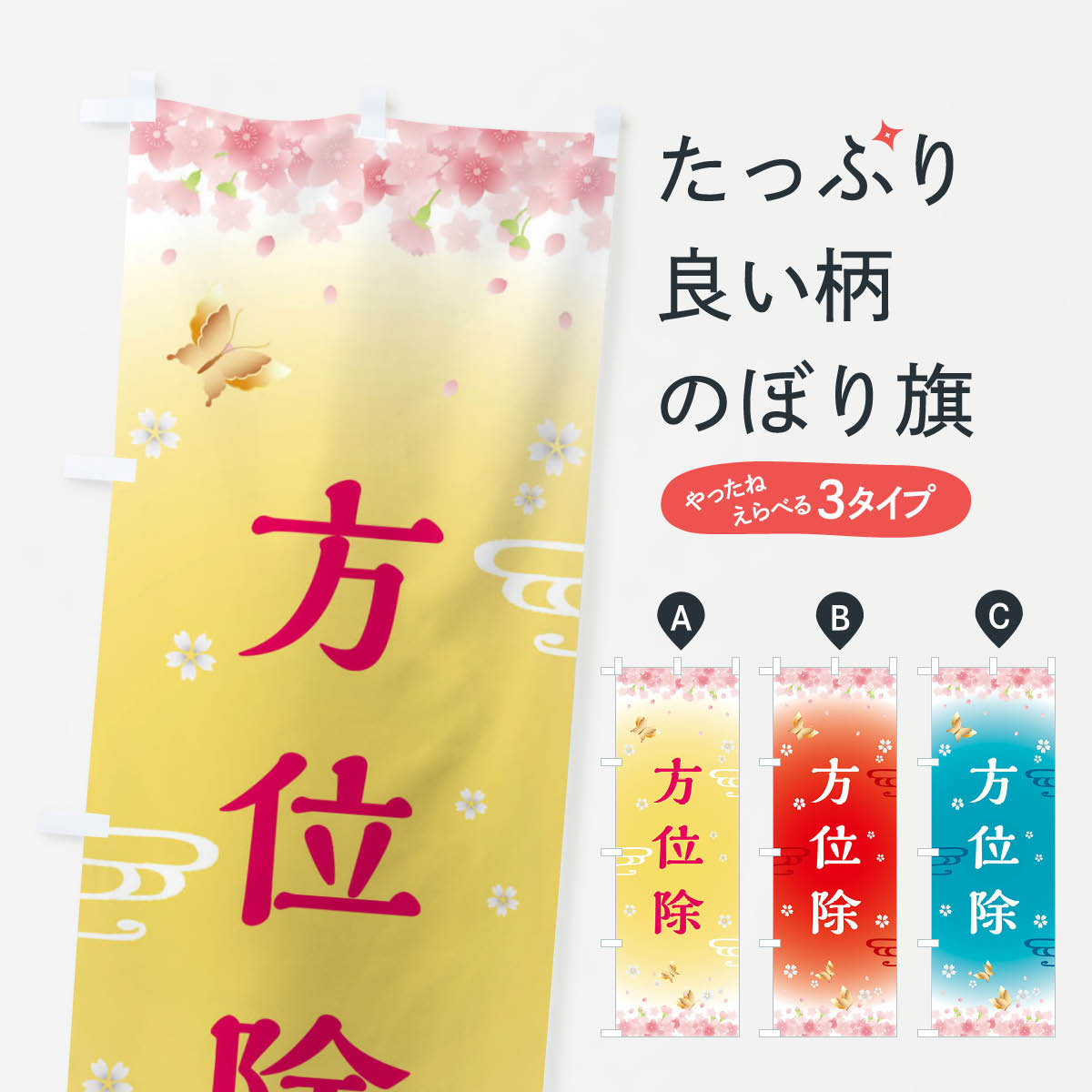 一枚一枚、職人の目で仕上げる美しいのぼり自社設備で丁寧に印刷・仕上げ。生地の目を生かした高精細プリントで、色の深みと艶やかさにこだわりました。たった1枚で店頭の空気が変わる風にはためくたび、色が“動く”。視線を集め、用件を伝え、写真にも残る...