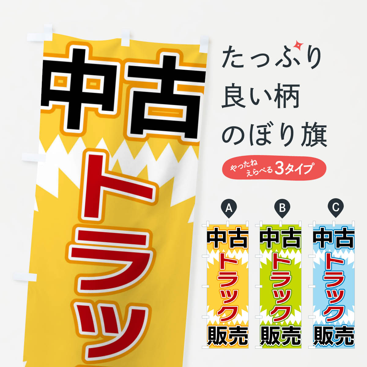 ポテトも一緒にいかがですか？（AIが選んだ関連のありそうなカテゴリ）一枚一枚、職人の目で仕上げる美しいのぼり自社設備で丁寧に印刷・仕上げ。生地の目を生かした高精細プリントで、色の深みと艶やかさにこだわりました。たった1枚で店頭の空気が変わる...