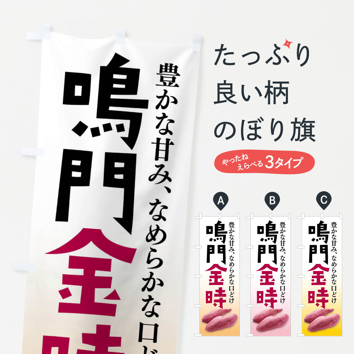 一枚一枚、職人の目で仕上げる美しいのぼり自社設備で丁寧に印刷・仕上げ。生地の目を生かした高精細プリントで、色の深みと艶やかさにこだわりました。たった1枚で店頭の空気が変わる風にはためくたび、色が“動く”。視線を集め、用件を伝え、写真にも残る...