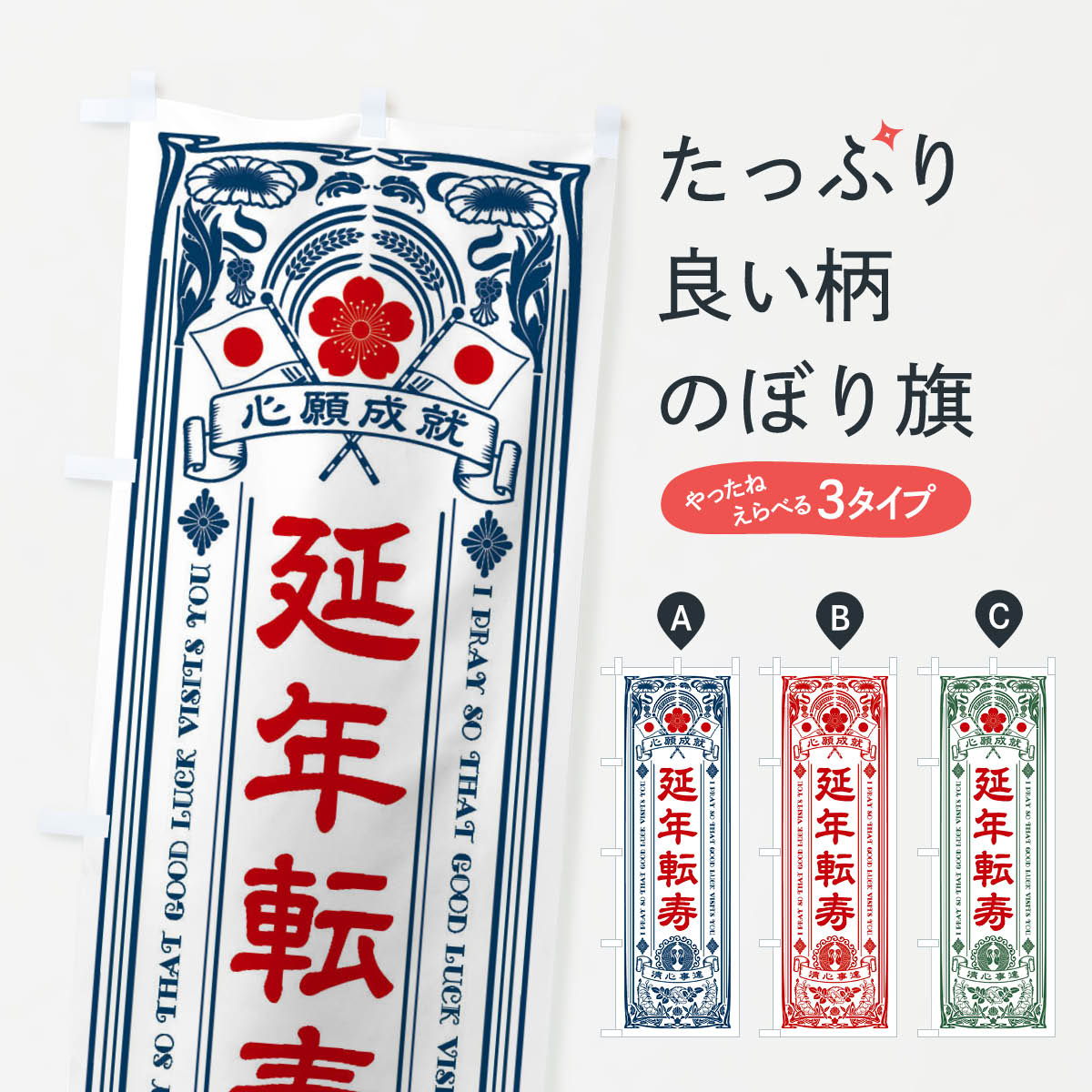 一枚一枚、職人の目で仕上げる美しいのぼり自社設備で丁寧に印刷・仕上げ。生地の目を生かした高精細プリントで、色の深みと艶やかさにこだわりました。たった1枚で店頭の空気が変わる風にはためくたび、色が“動く”。視線を集め、用件を伝え、写真にも残る...