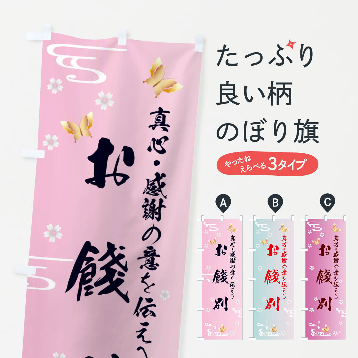 一枚一枚、職人の目で仕上げる美しいのぼり自社設備で丁寧に印刷・仕上げ。生地の目を生かした高精細プリントで、色の深みと艶やかさにこだわりました。たった1枚で店頭の空気が変わる風にはためくたび、色が“動く”。視線を集め、用件を伝え、写真にも残る...