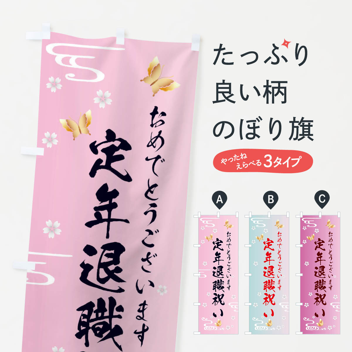 一枚一枚、職人の目で仕上げる美しいのぼり自社設備で丁寧に印刷・仕上げ。生地の目を生かした高精細プリントで、色の深みと艶やかさにこだわりました。たった1枚で店頭の空気が変わる風にはためくたび、色が“動く”。視線を集め、用件を伝え、写真にも残る...