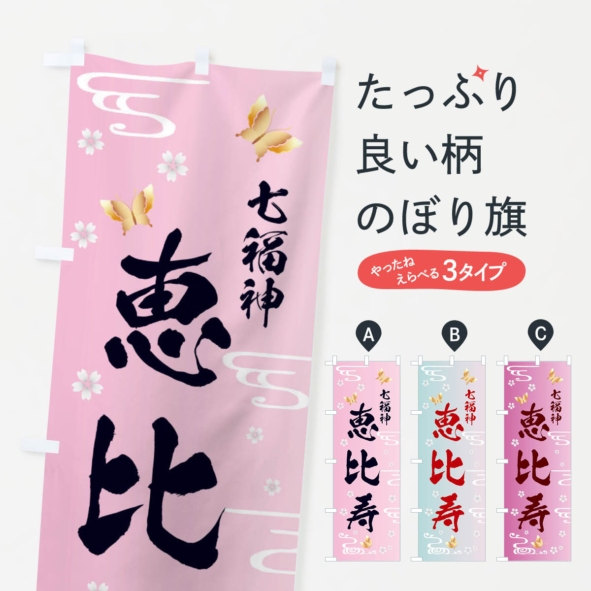 一枚一枚、職人の目で仕上げる美しいのぼり自社設備で丁寧に印刷・仕上げ。生地の目を生かした高精細プリントで、色の深みと艶やかさにこだわりました。たった1枚で店頭の空気が変わる風にはためくたび、色が“動く”。視線を集め、用件を伝え、写真にも残る...