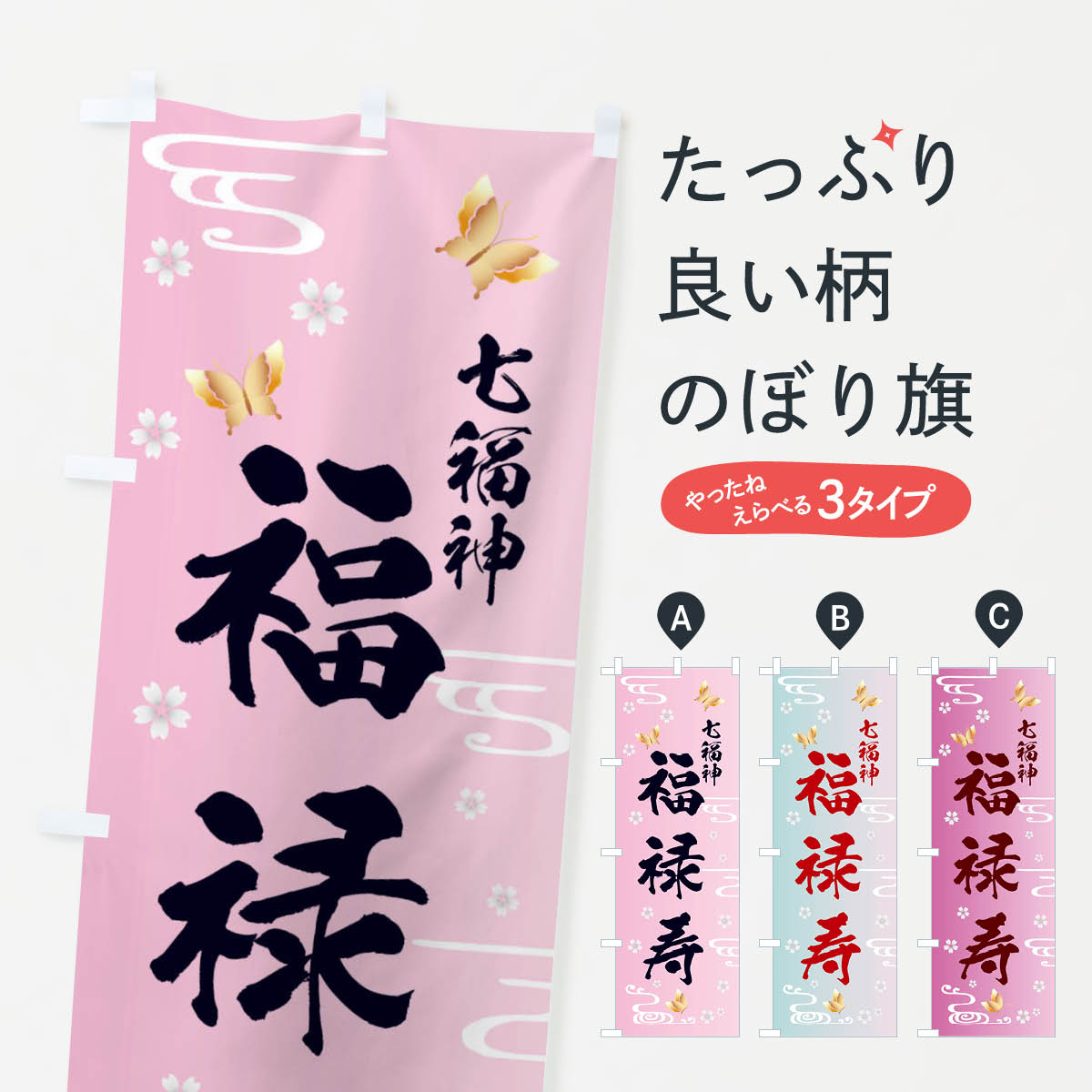 一枚一枚、職人の目で仕上げる美しいのぼり自社設備で丁寧に印刷・仕上げ。生地の目を生かした高精細プリントで、色の深みと艶やかさにこだわりました。たった1枚で店頭の空気が変わる風にはためくたび、色が“動く”。視線を集め、用件を伝え、写真にも残る...