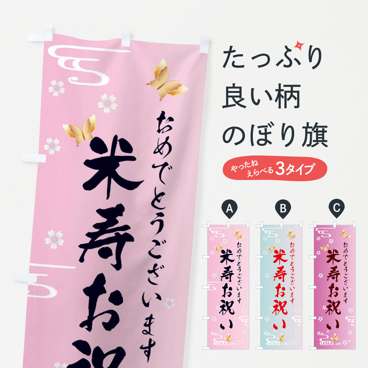一枚一枚、職人の目で仕上げる美しいのぼり自社設備で丁寧に印刷・仕上げ。生地の目を生かした高精細プリントで、色の深みと艶やかさにこだわりました。たった1枚で店頭の空気が変わる風にはためくたび、色が“動く”。視線を集め、用件を伝え、写真にも残る...