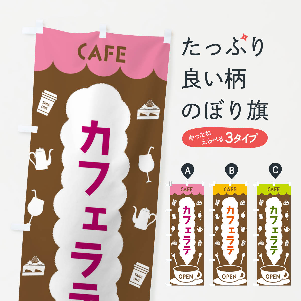 一枚一枚、職人の目で仕上げる美しいのぼり自社設備で丁寧に印刷・仕上げ。生地の目を生かした高精細プリントで、色の深みと艶やかさにこだわりました。たった1枚で店頭の空気が変わる風にはためくたび、色が“動く”。視線を集め、用件を伝え、写真にも残る...