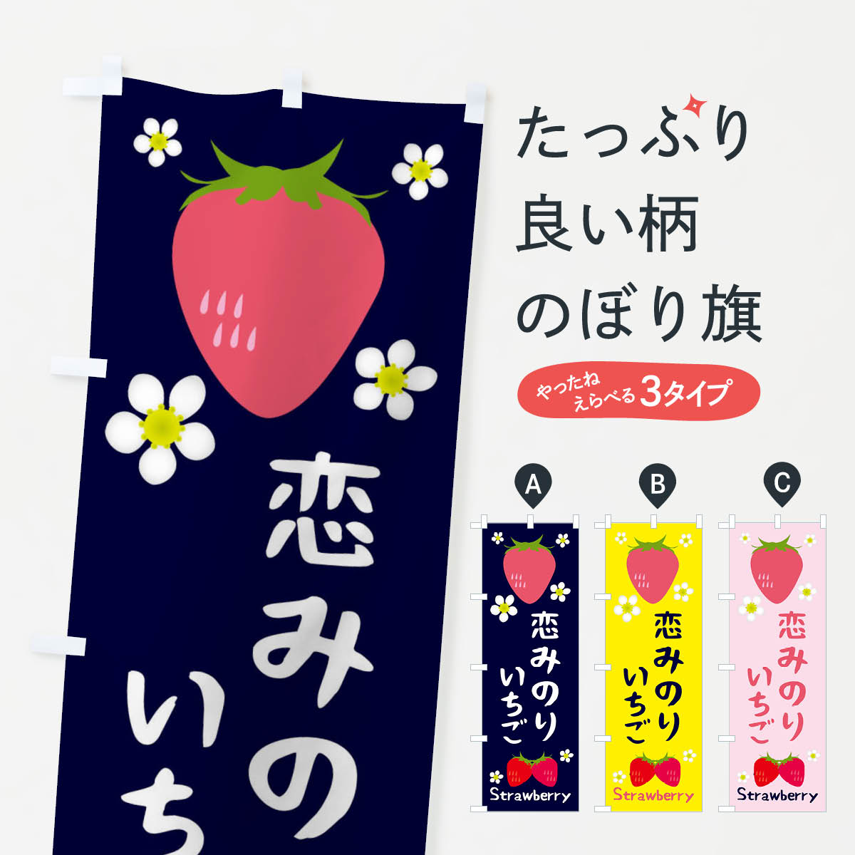 一枚一枚、職人の目で仕上げる美しいのぼり自社設備で丁寧に印刷・仕上げ。生地の目を生かした高精細プリントで、色の深みと艶やかさにこだわりました。たった1枚で店頭の空気が変わる風にはためくたび、色が“動く”。視線を集め、用件を伝え、写真にも残る...