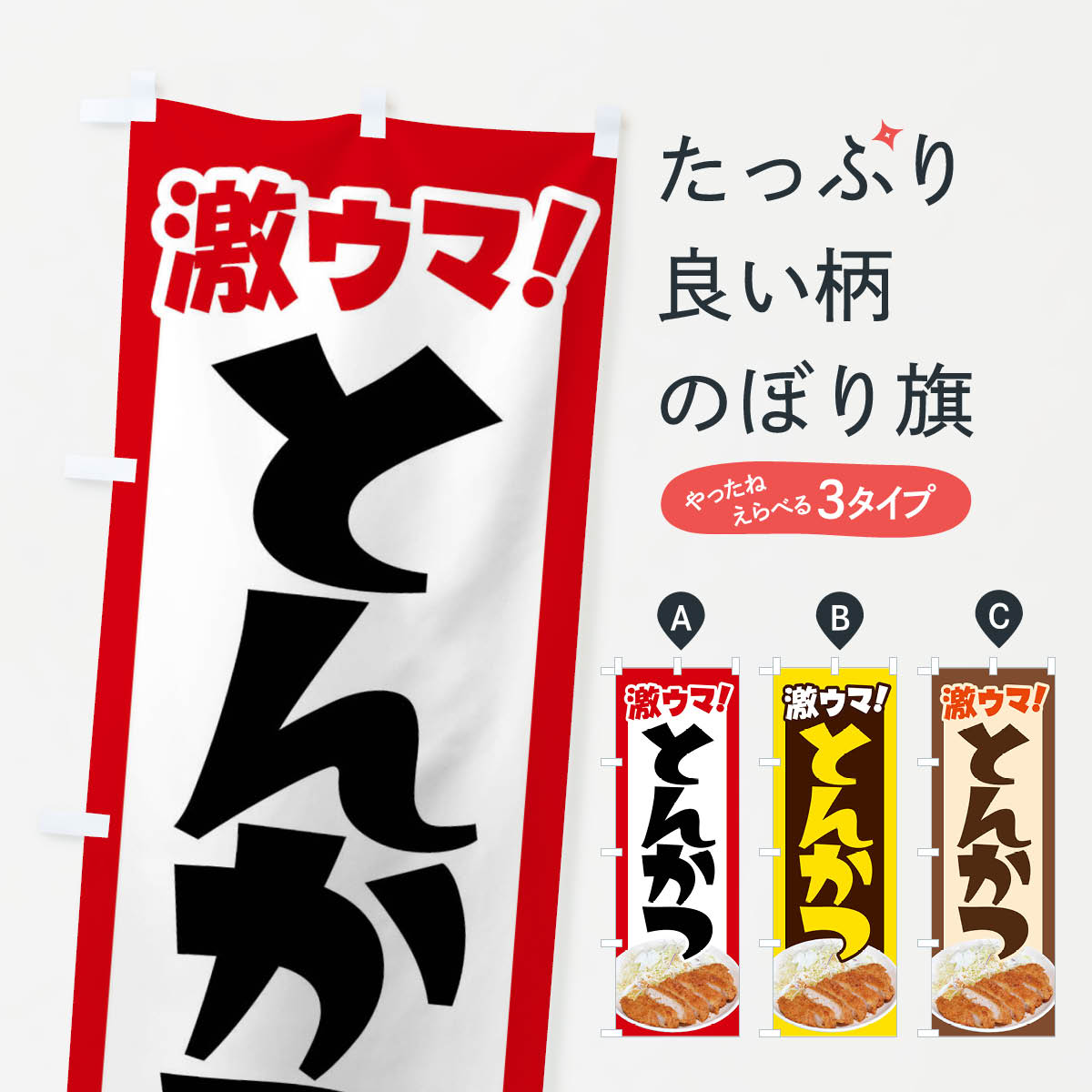 一枚一枚、職人の目で仕上げる美しいのぼり自社設備で丁寧に印刷・仕上げ。生地の目を生かした高精細プリントで、色の深みと艶やかさにこだわりました。たった1枚で店頭の空気が変わる風にはためくたび、色が“動く”。視線を集め、用件を伝え、写真にも残る...