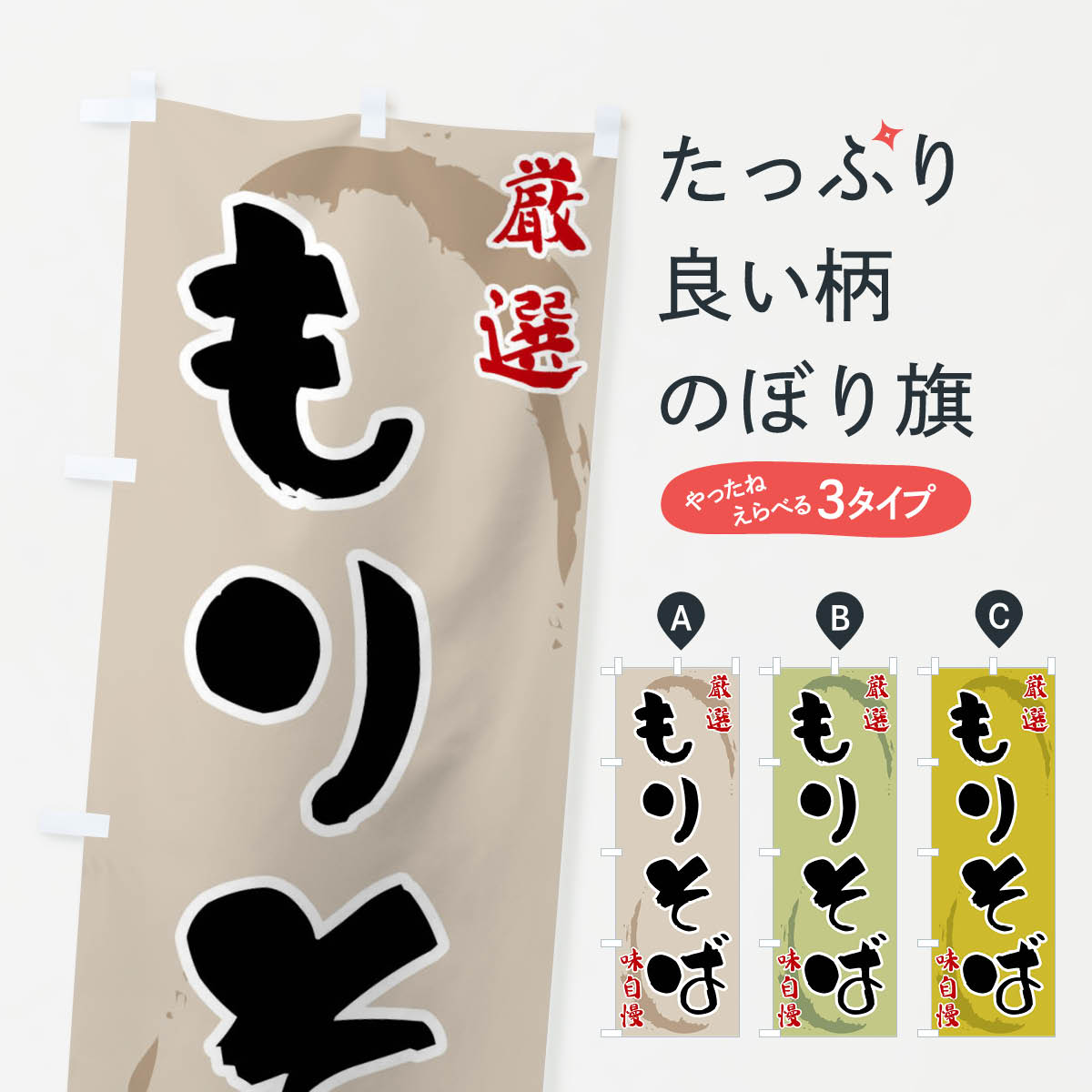 一枚一枚、職人の目で仕上げる美しいのぼり自社設備で丁寧に印刷・仕上げ。生地の目を生かした高精細プリントで、色の深みと艶やかさにこだわりました。たった1枚で店頭の空気が変わる風にはためくたび、色が“動く”。視線を集め、用件を伝え、写真にも残る...
