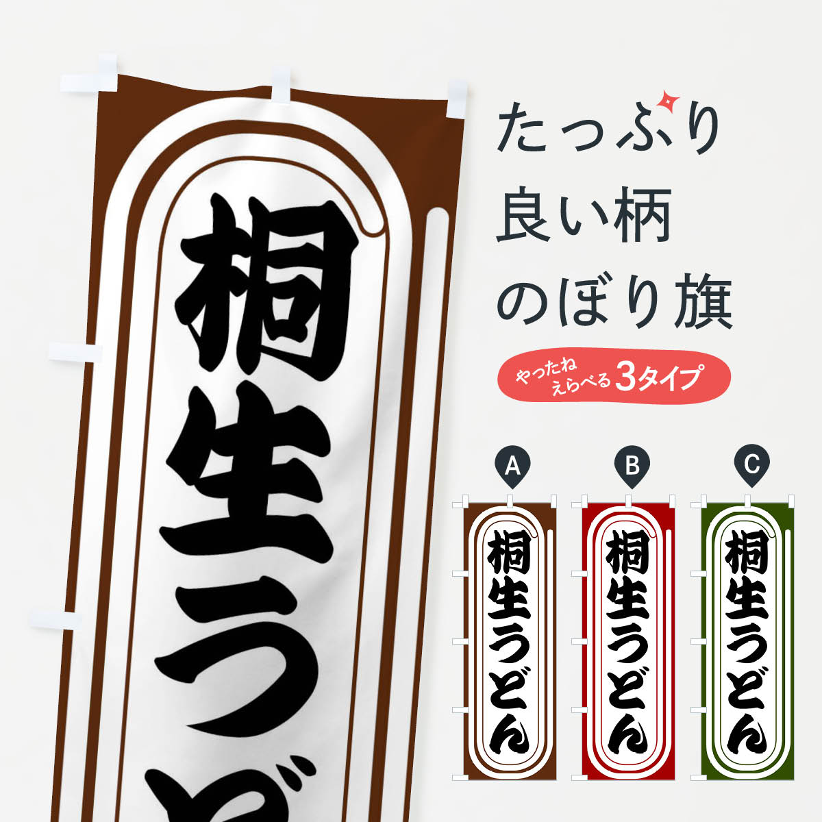 一枚一枚、職人の目で仕上げる美しいのぼり自社設備で丁寧に印刷・仕上げ。生地の目を生かした高精細プリントで、色の深みと艶やかさにこだわりました。たった1枚で店頭の空気が変わる風にはためくたび、色が“動く”。視線を集め、用件を伝え、写真にも残る...