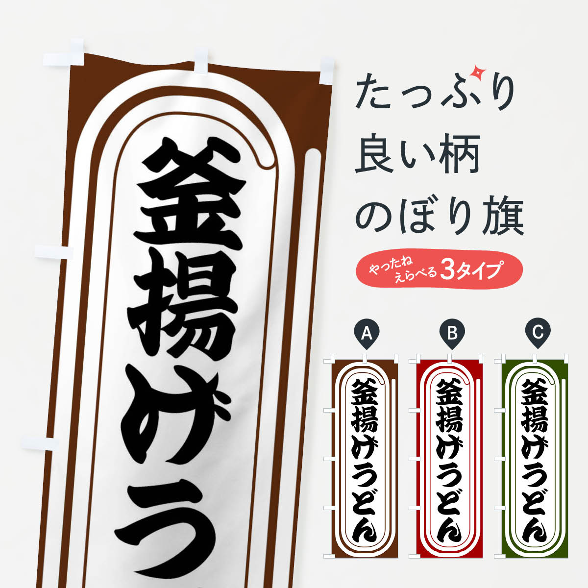 一枚一枚、職人の目で仕上げる美しいのぼり自社設備で丁寧に印刷・仕上げ。生地の目を生かした高精細プリントで、色の深みと艶やかさにこだわりました。たった1枚で店頭の空気が変わる風にはためくたび、色が“動く”。視線を集め、用件を伝え、写真にも残る...