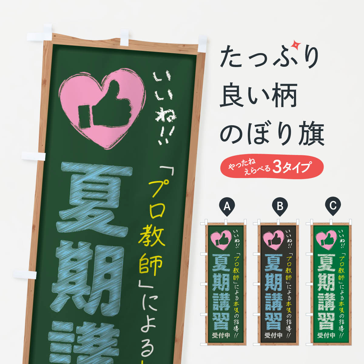 グッズプロののぼり旗は「節約じょうずのぼり」から「セレブのぼり」まで細かく調整できちゃいます。のぼり旗にひと味加えて特別仕様に一部を変えたい店名、社名を入れたいもっと大きくしたい丈夫にしたい長持ちさせたい防炎加工両面別柄にしたい飾り方も選べ...