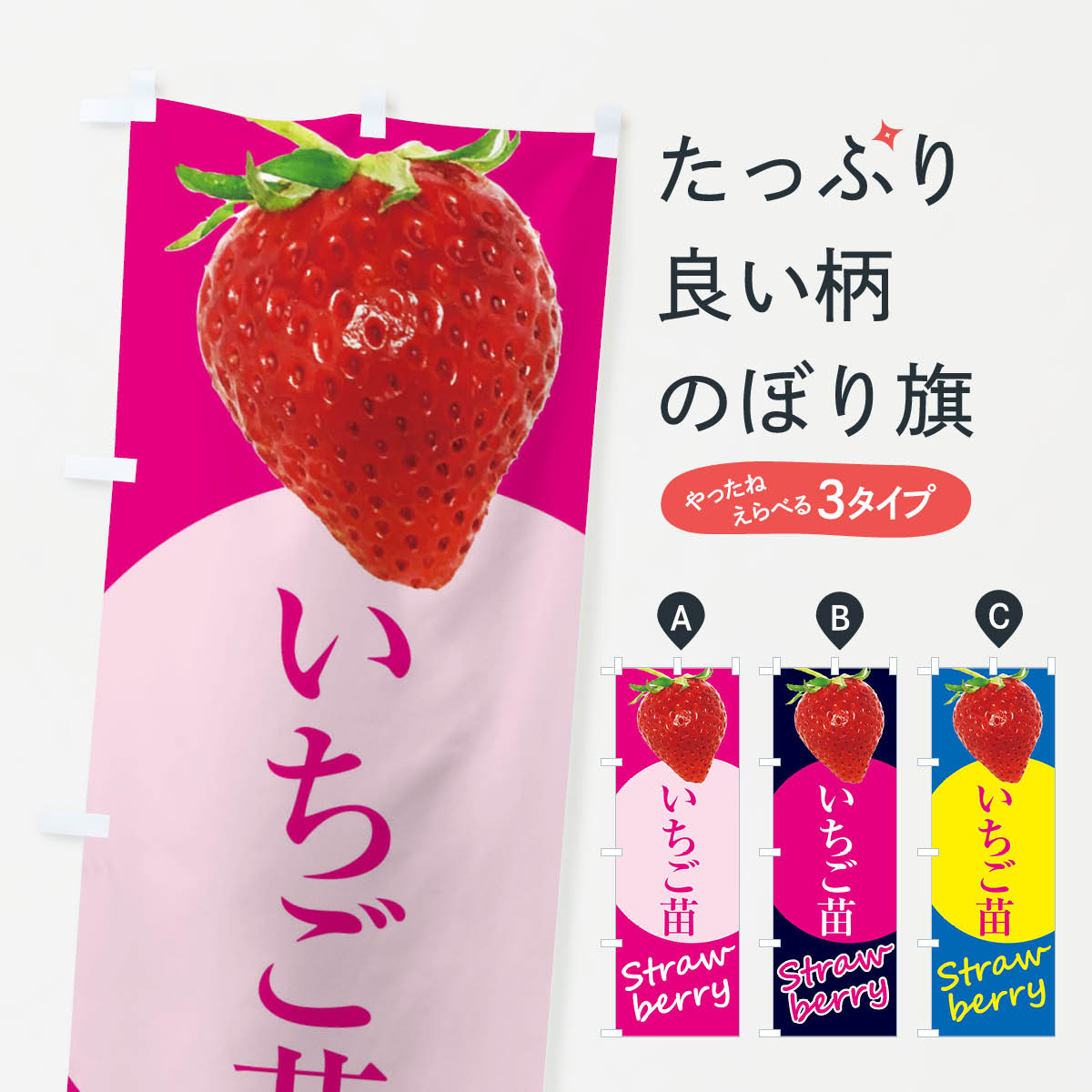 グッズプロののぼり旗は「節約じょうずのぼり」から「セレブのぼり」まで細かく調整できちゃいます。のぼり旗にひと味加えて特別仕様に一部を変えたい店名、社名を入れたいもっと大きくしたい丈夫にしたい長持ちさせたい防炎加工両面別柄にしたい飾り方も選べ...