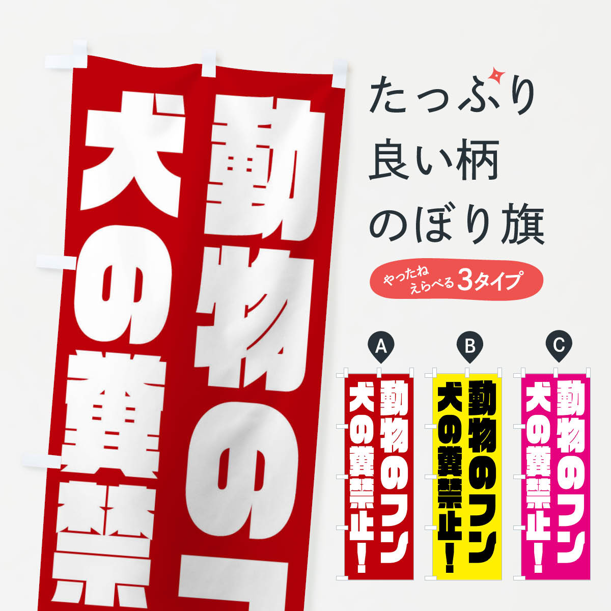 グッズプロののぼり旗は「節約じょうずのぼり」から「セレブのぼり」まで細かく調整できちゃいます。のぼり旗にひと味加えて特別仕様に一部を変えたい店名、社名を入れたいもっと大きくしたい丈夫にしたい長持ちさせたい防炎加工両面別柄にしたい飾り方も選べ...
