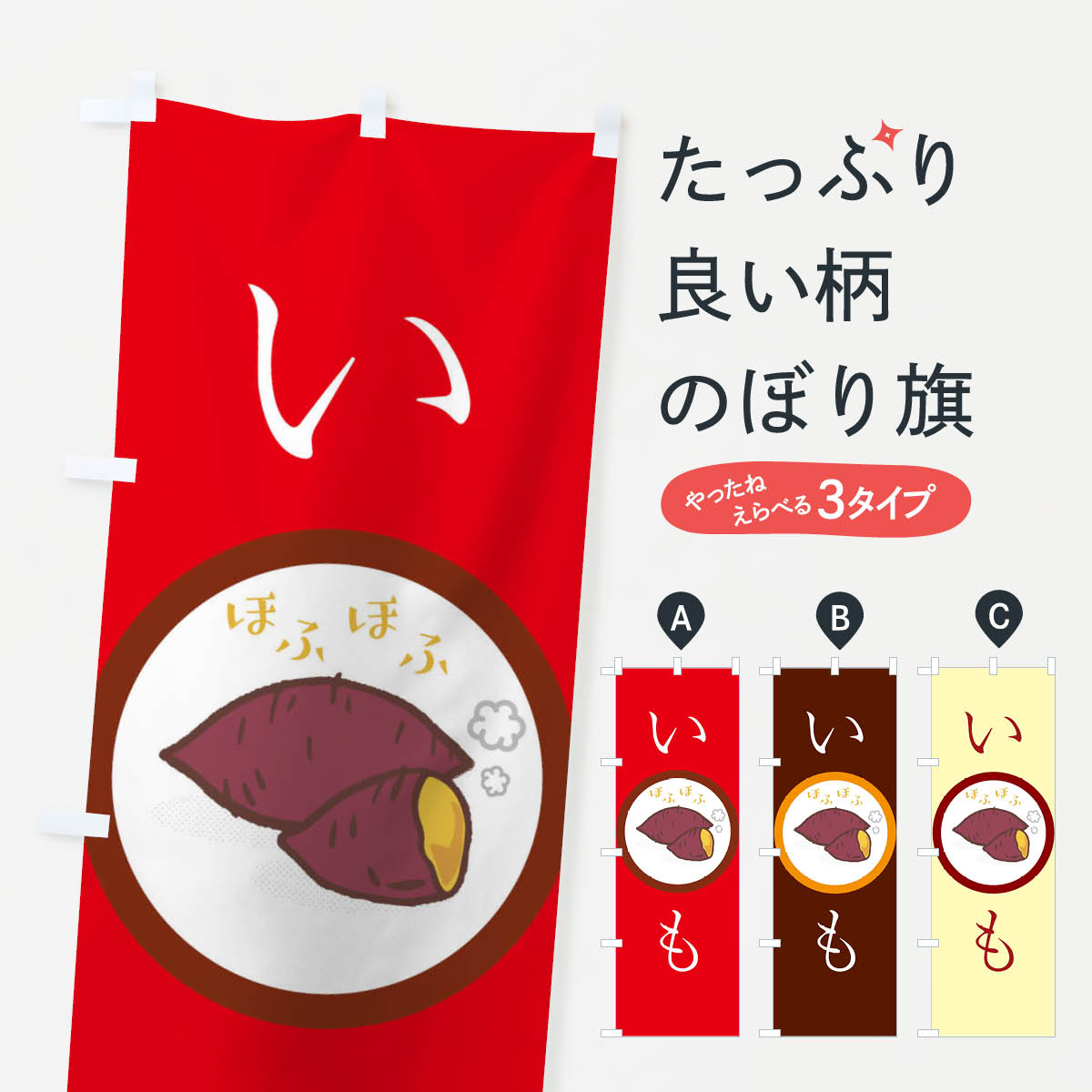 グッズプロののぼり旗は「節約じょうずのぼり」から「セレブのぼり」まで細かく調整できちゃいます。のぼり旗にひと味加えて特別仕様に一部を変えたい店名、社名を入れたいもっと大きくしたい丈夫にしたい長持ちさせたい防炎加工両面別柄にしたい飾り方も選べ...