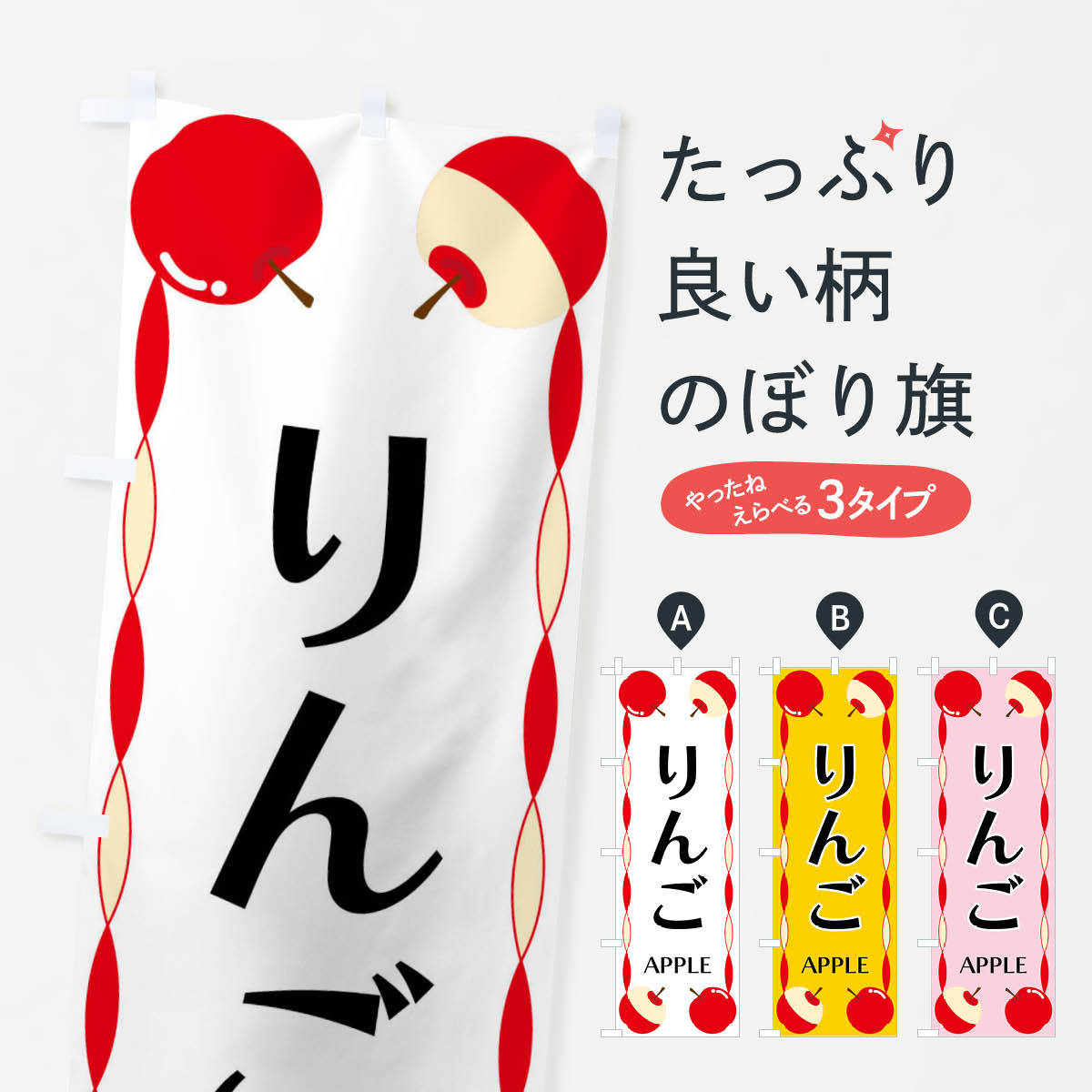 グッズプロののぼり旗は「節約じょうずのぼり」から「セレブのぼり」まで細かく調整できちゃいます。のぼり旗にひと味加えて特別仕様に一部を変えたい店名、社名を入れたいもっと大きくしたい丈夫にしたい長持ちさせたい防炎加工両面別柄にしたい飾り方も選べ...