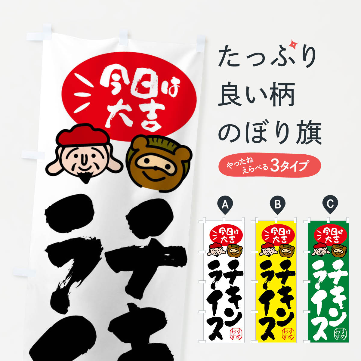 一枚一枚、職人の目で仕上げる美しいのぼり自社設備で丁寧に印刷・仕上げ。生地の目を生かした高精細プリントで、色の深みと艶やかさにこだわりました。たった1枚で店頭の空気が変わる風にはためくたび、色が“動く”。視線を集め、用件を伝え、写真にも残る...