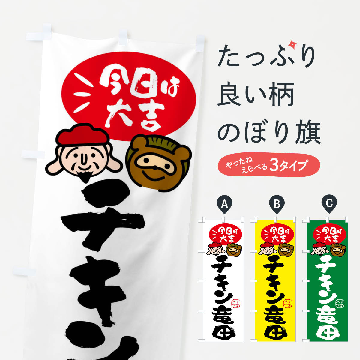 一枚一枚、職人の目で仕上げる美しいのぼり自社設備で丁寧に印刷・仕上げ。生地の目を生かした高精細プリントで、色の深みと艶やかさにこだわりました。たった1枚で店頭の空気が変わる風にはためくたび、色が“動く”。視線を集め、用件を伝え、写真にも残る...