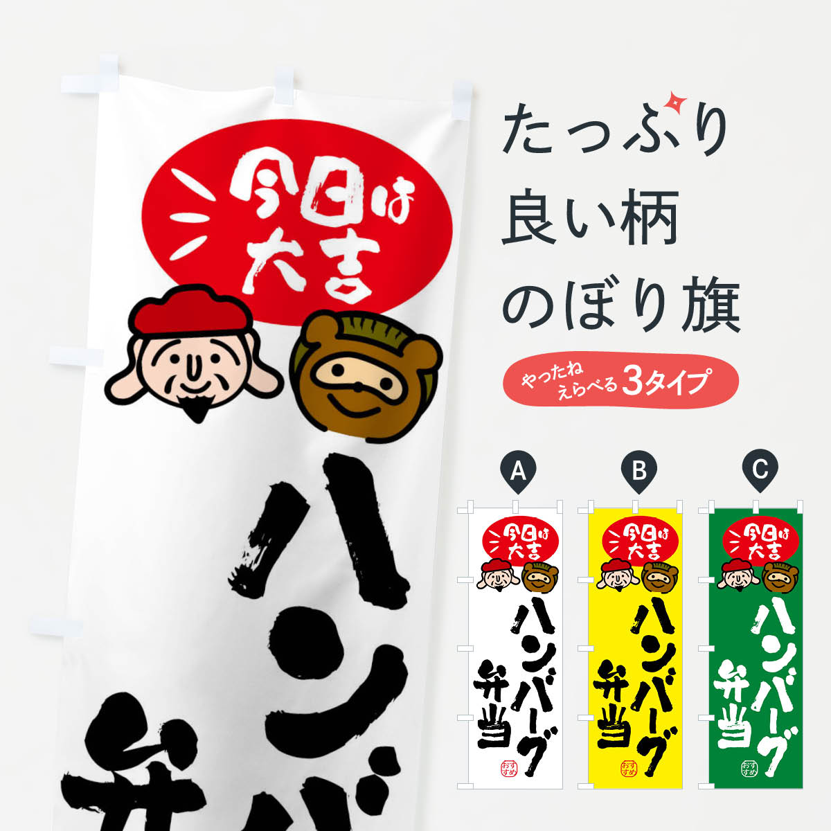 一枚一枚、職人の目で仕上げる美しいのぼり自社設備で丁寧に印刷・仕上げ。生地の目を生かした高精細プリントで、色の深みと艶やかさにこだわりました。たった1枚で店頭の空気が変わる風にはためくたび、色が“動く”。視線を集め、用件を伝え、写真にも残る...
