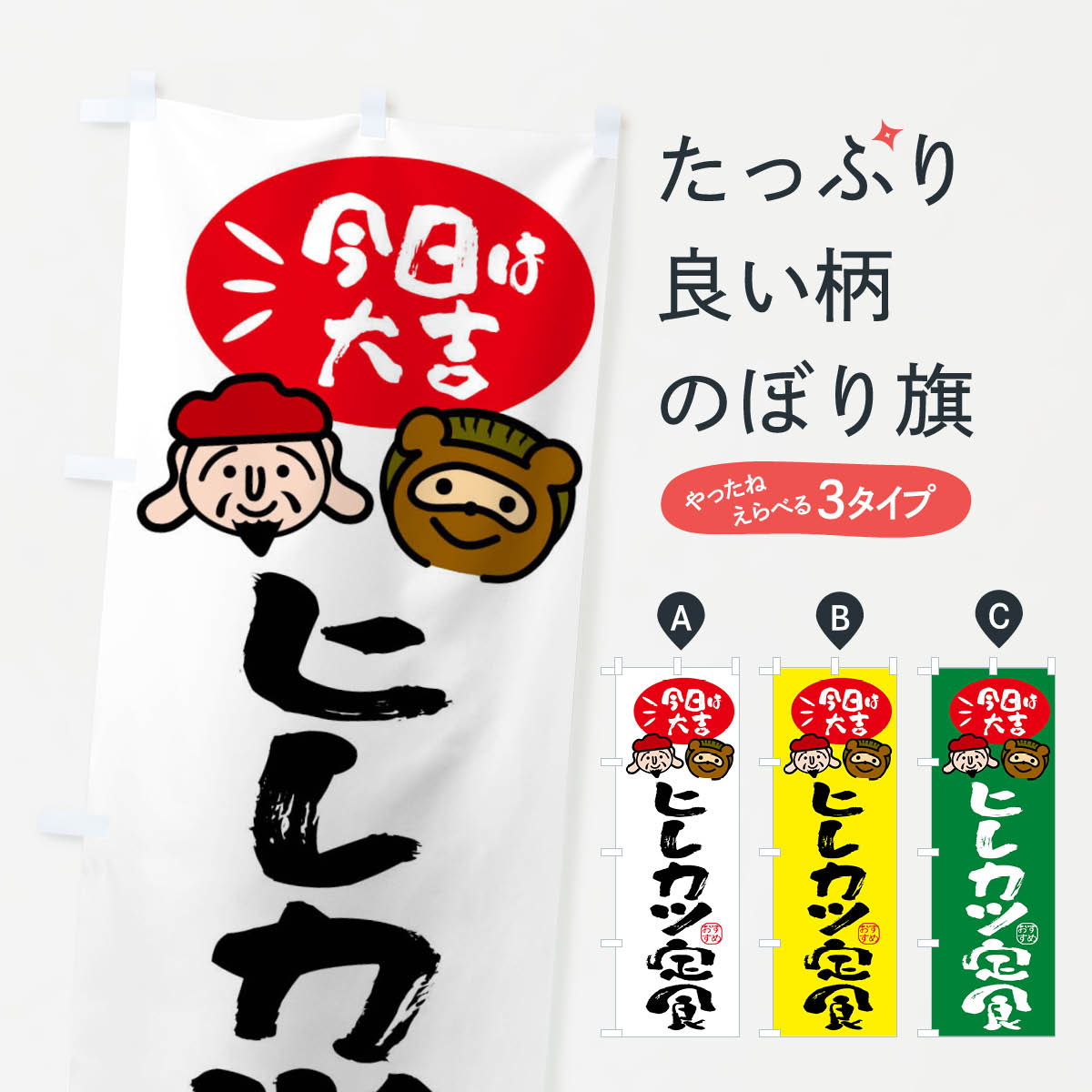 一枚一枚、職人の目で仕上げる美しいのぼり自社設備で丁寧に印刷・仕上げ。生地の目を生かした高精細プリントで、色の深みと艶やかさにこだわりました。たった1枚で店頭の空気が変わる風にはためくたび、色が“動く”。視線を集め、用件を伝え、写真にも残る...