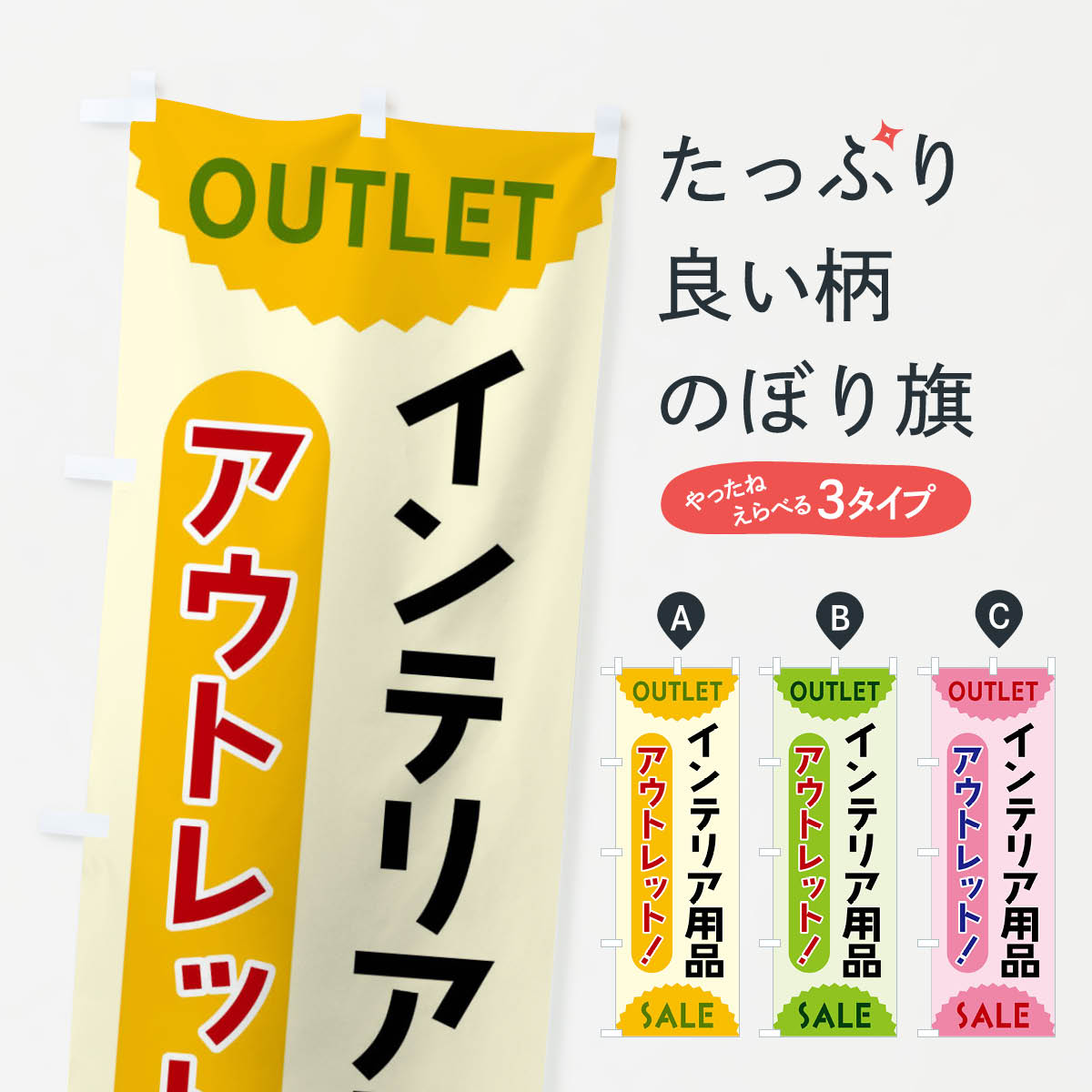 グッズプロののぼり旗は「節約じょうずのぼり」から「セレブのぼり」まで細かく調整できちゃいます。のぼり旗にひと味加えて特別仕様に一部を変えたい店名、社名を入れたいもっと大きくしたい丈夫にしたい長持ちさせたい防炎加工両面別柄にしたい飾り方も選べ...