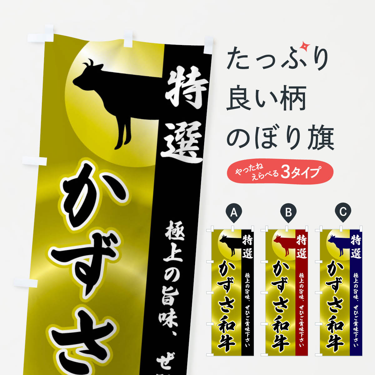 一枚一枚、職人の目で仕上げる美しいのぼり自社設備で丁寧に印刷・仕上げ。生地の目を生かした高精細プリントで、色の深みと艶やかさにこだわりました。たった1枚で店頭の空気が変わる風にはためくたび、色が“動く”。視線を集め、用件を伝え、写真にも残る...