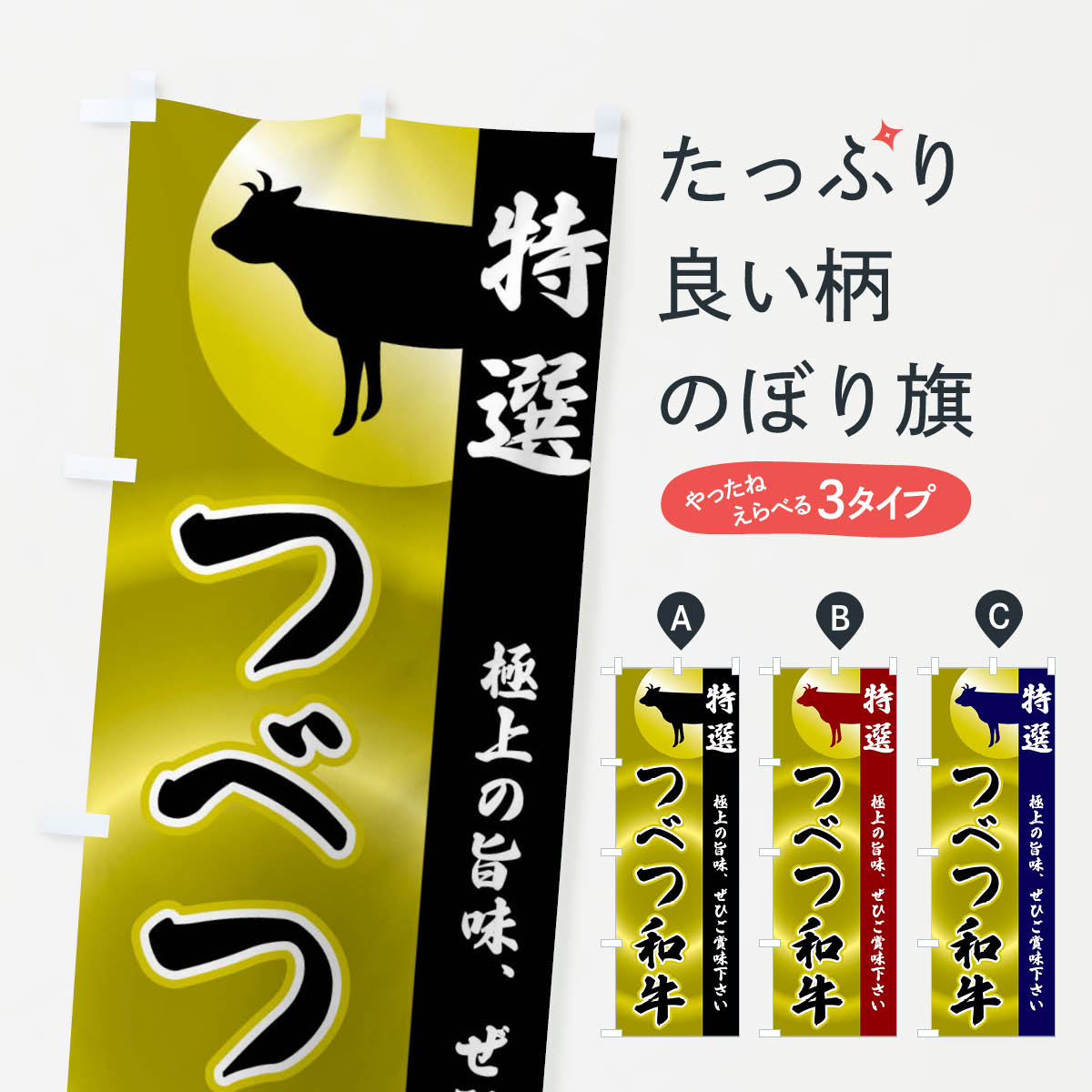 一枚一枚、職人の目で仕上げる美しいのぼり自社設備で丁寧に印刷・仕上げ。生地の目を生かした高精細プリントで、色の深みと艶やかさにこだわりました。たった1枚で店頭の空気が変わる風にはためくたび、色が“動く”。視線を集め、用件を伝え、写真にも残る...