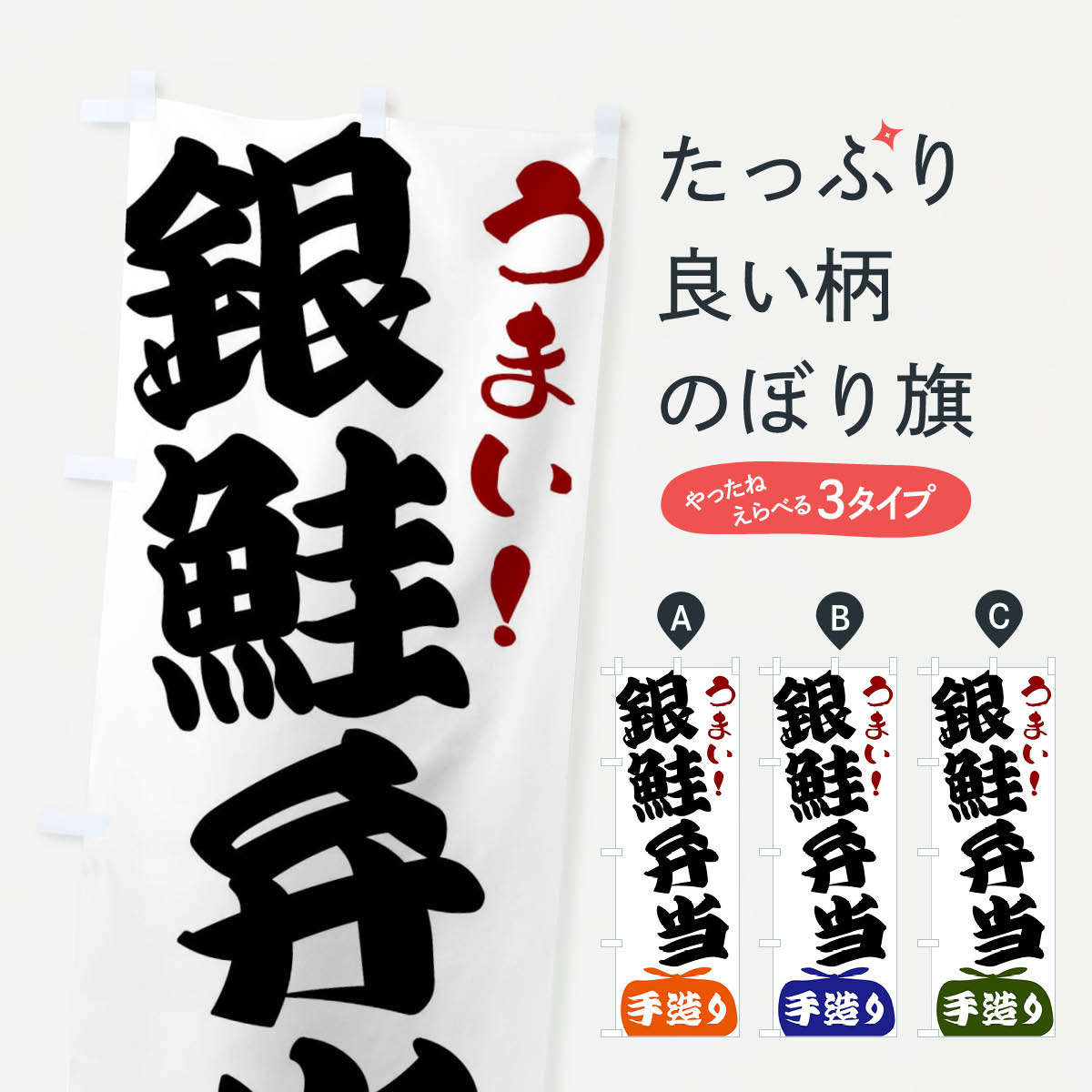 一枚一枚、職人の目で仕上げる美しいのぼり自社設備で丁寧に印刷・仕上げ。生地の目を生かした高精細プリントで、色の深みと艶やかさにこだわりました。たった1枚で店頭の空気が変わる風にはためくたび、色が“動く”。視線を集め、用件を伝え、写真にも残る...