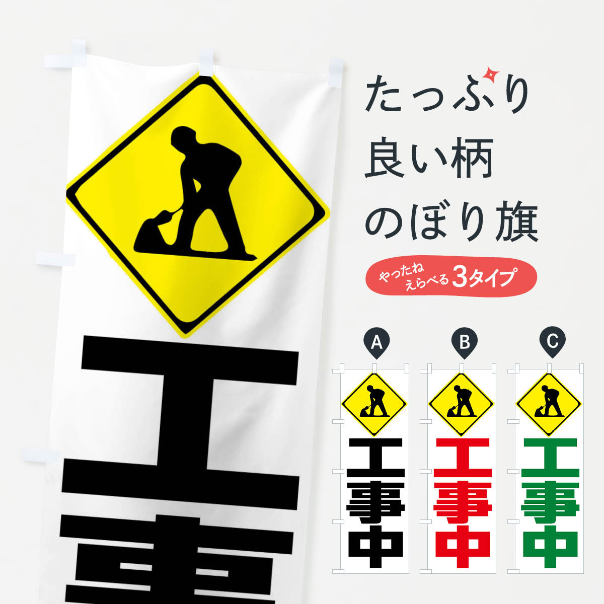 一枚一枚、職人の目で仕上げる美しいのぼり自社設備で丁寧に印刷・仕上げ。生地の目を生かした高精細プリントで、色の深みと艶やかさにこだわりました。たった1枚で店頭の空気が変わる風にはためくたび、色が“動く”。視線を集め、用件を伝え、写真にも残る...