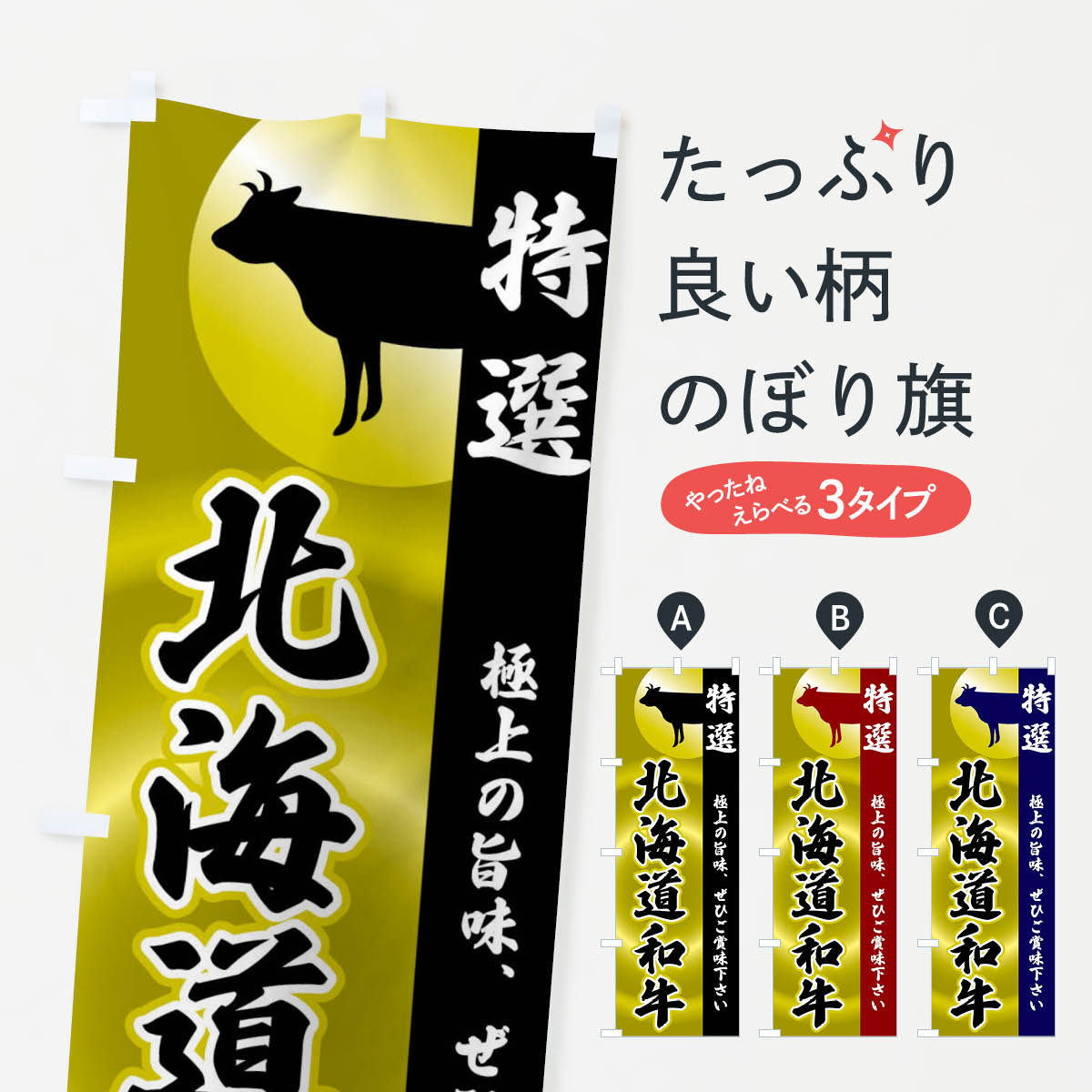 一枚一枚、職人の目で仕上げる美しいのぼり自社設備で丁寧に印刷・仕上げ。生地の目を生かした高精細プリントで、色の深みと艶やかさにこだわりました。たった1枚で店頭の空気が変わる風にはためくたび、色が“動く”。視線を集め、用件を伝え、写真にも残る...
