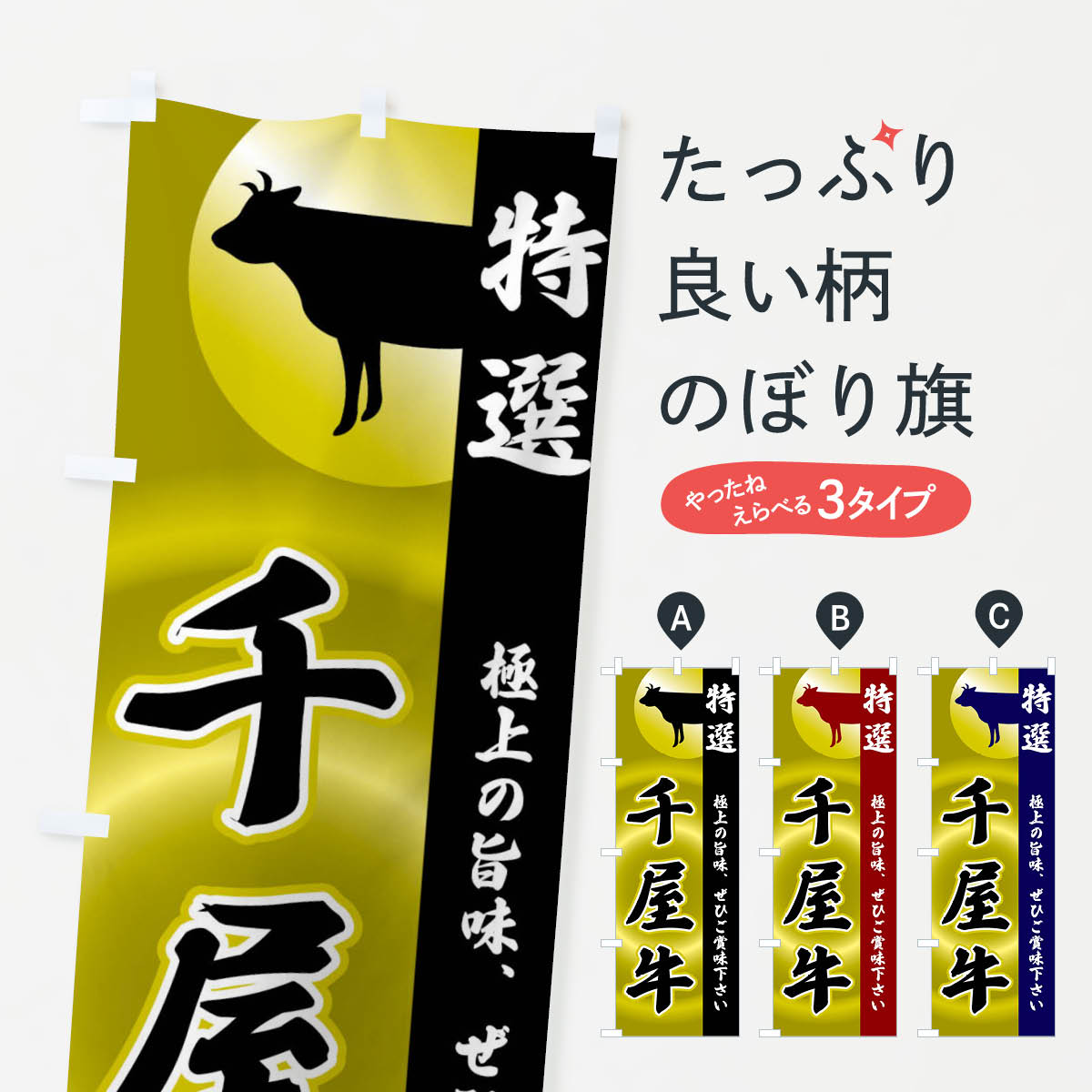 一枚一枚、職人の目で仕上げる美しいのぼり自社設備で丁寧に印刷・仕上げ。生地の目を生かした高精細プリントで、色の深みと艶やかさにこだわりました。たった1枚で店頭の空気が変わる風にはためくたび、色が“動く”。視線を集め、用件を伝え、写真にも残る...