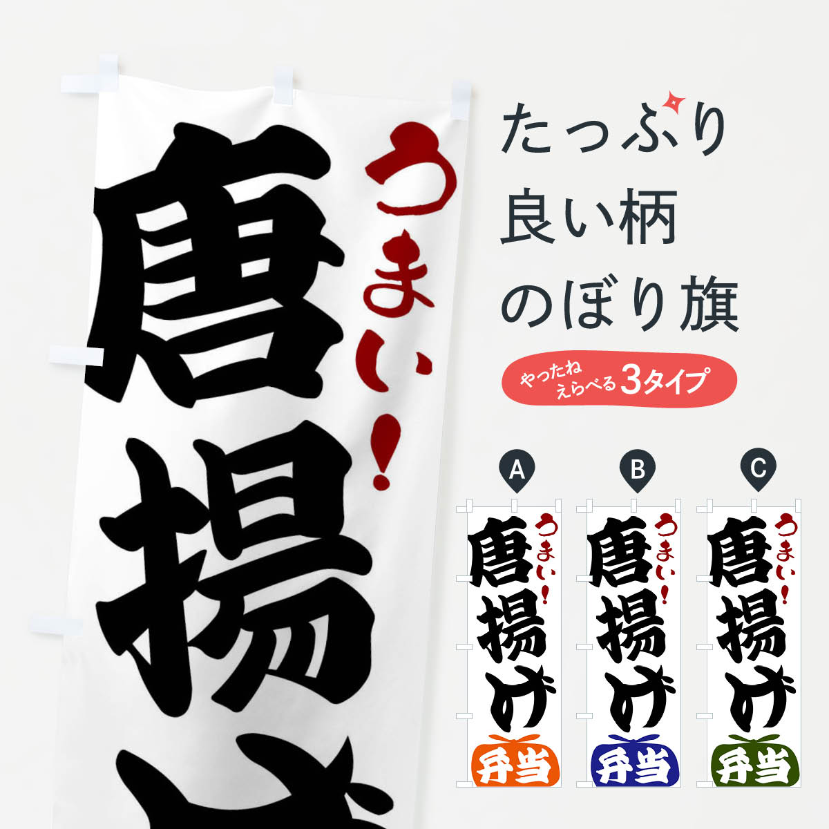 一枚一枚、職人の目で仕上げる美しいのぼり自社設備で丁寧に印刷・仕上げ。生地の目を生かした高精細プリントで、色の深みと艶やかさにこだわりました。たった1枚で店頭の空気が変わる風にはためくたび、色が“動く”。視線を集め、用件を伝え、写真にも残る...