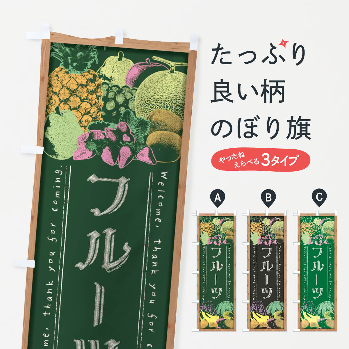 一枚一枚、職人の目で仕上げる美しいのぼり自社設備で丁寧に印刷・仕上げ。生地の目を生かした高精細プリントで、色の深みと艶やかさにこだわりました。たった1枚で店頭の空気が変わる風にはためくたび、色が“動く”。視線を集め、用件を伝え、写真にも残る...