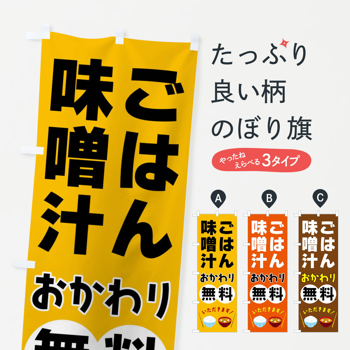 一枚一枚、職人の目で仕上げる美しいのぼり自社設備で丁寧に印刷・仕上げ。生地の目を生かした高精細プリントで、色の深みと艶やかさにこだわりました。たった1枚で店頭の空気が変わる風にはためくたび、色が“動く”。視線を集め、用件を伝え、写真にも残る...