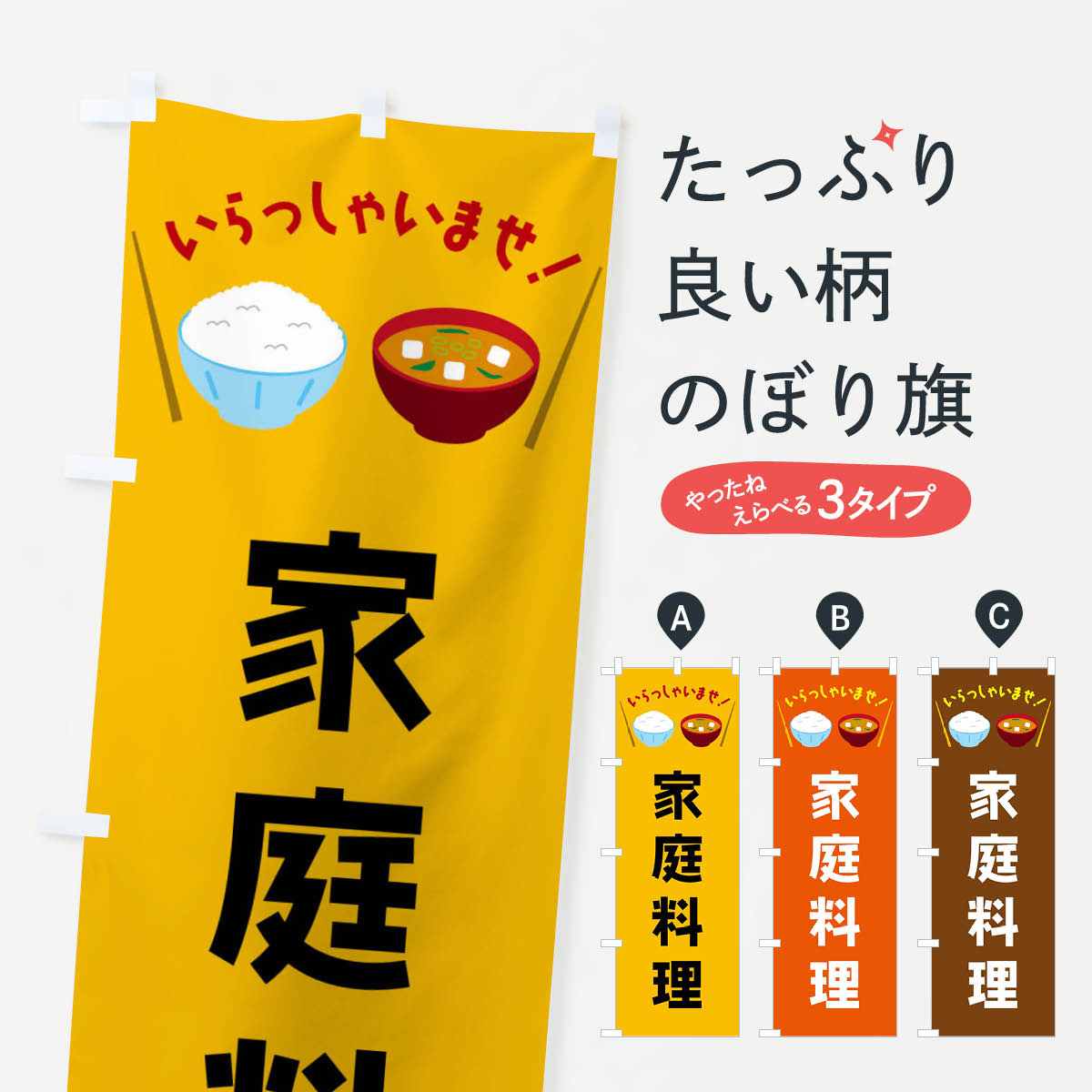 一枚一枚、職人の目で仕上げる美しいのぼり自社設備で丁寧に印刷・仕上げ。生地の目を生かした高精細プリントで、色の深みと艶やかさにこだわりました。たった1枚で店頭の空気が変わる風にはためくたび、色が“動く”。視線を集め、用件を伝え、写真にも残る...